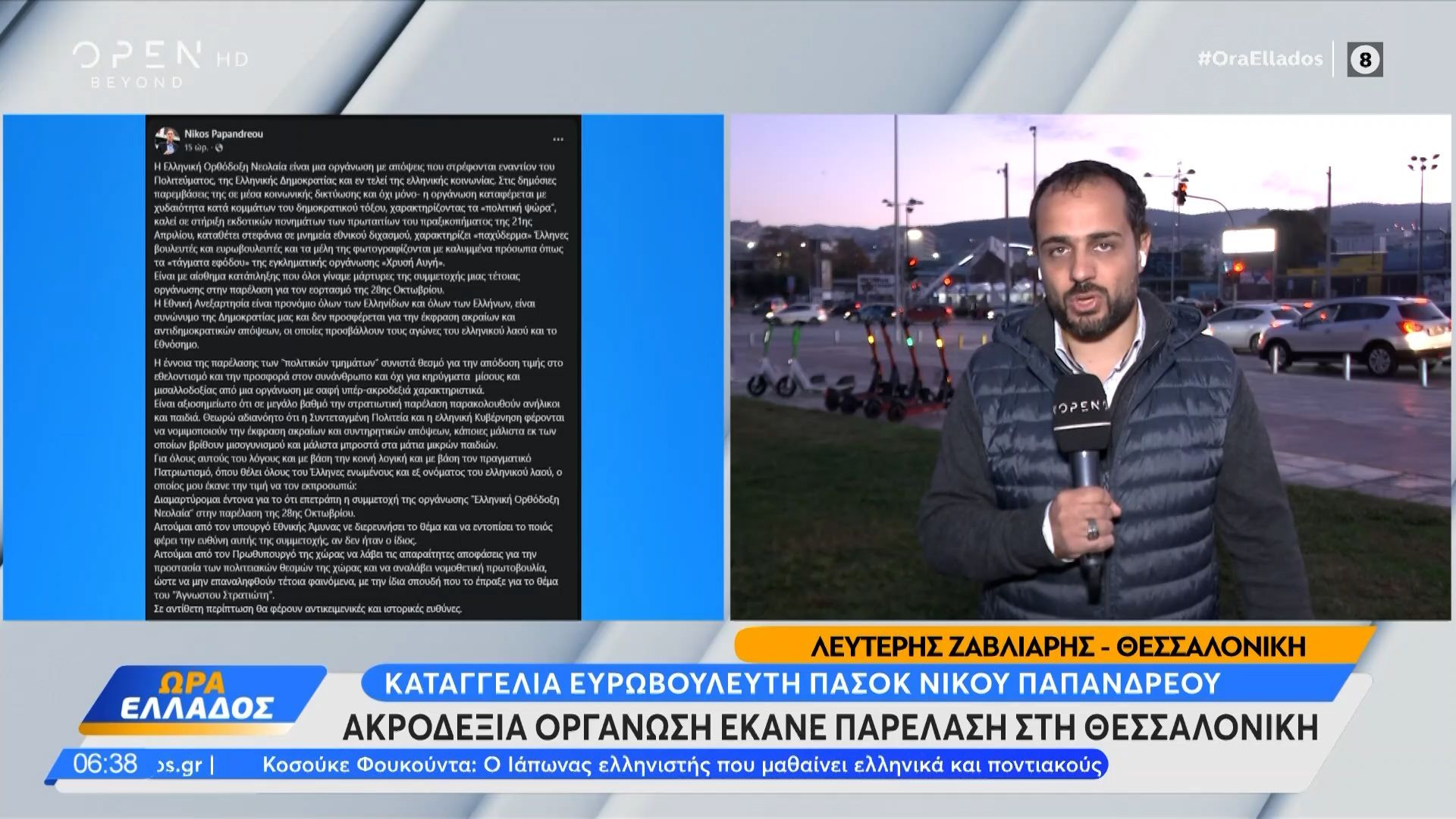 Θεσσαλονίκη: Ακροδεξιά οργάνωση συμμετείχε στη στρατιωτική παρέλαση