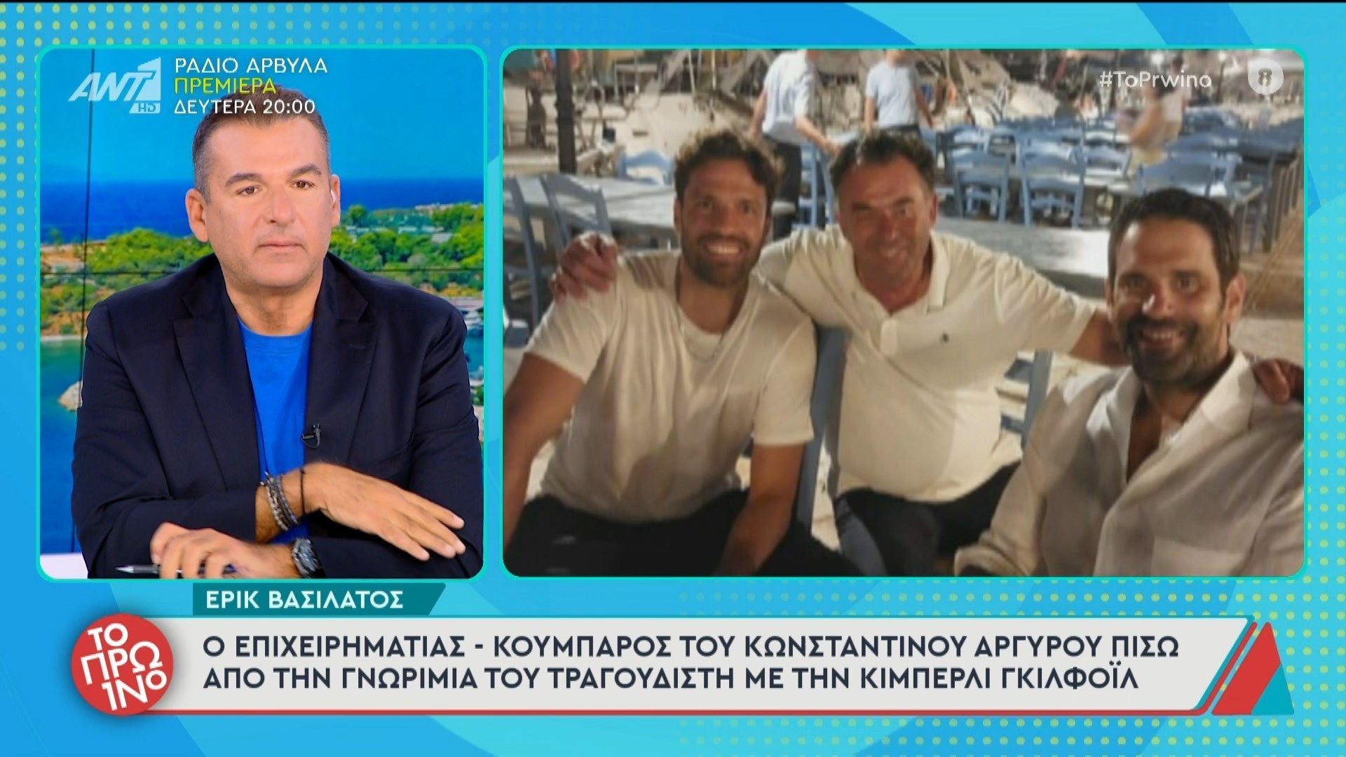 Έρικ Βασιλάτος: Ο επιχειρηματίας-κουμπάρος του Κ. Αργυρού πίσω από την ...