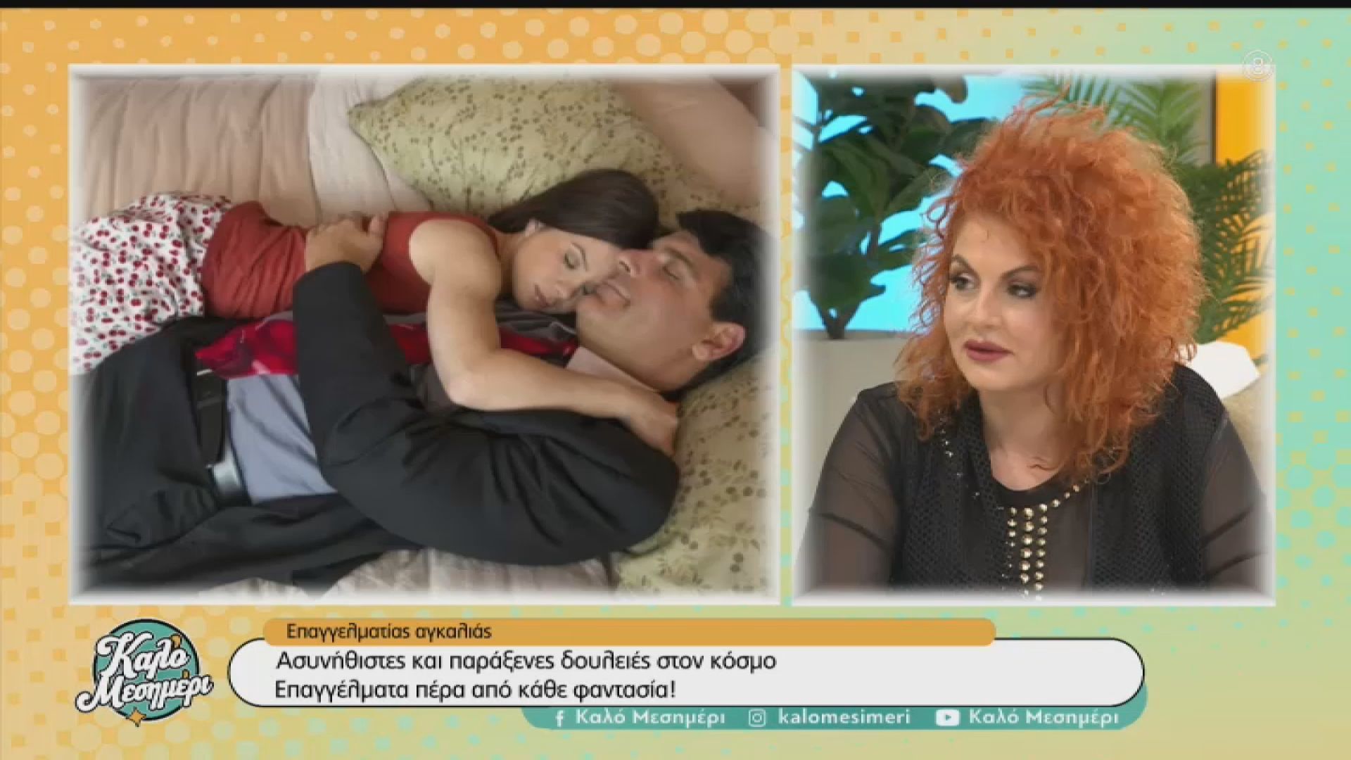 Παράξενα Επαγγέλματα του Σήμερα!!!
