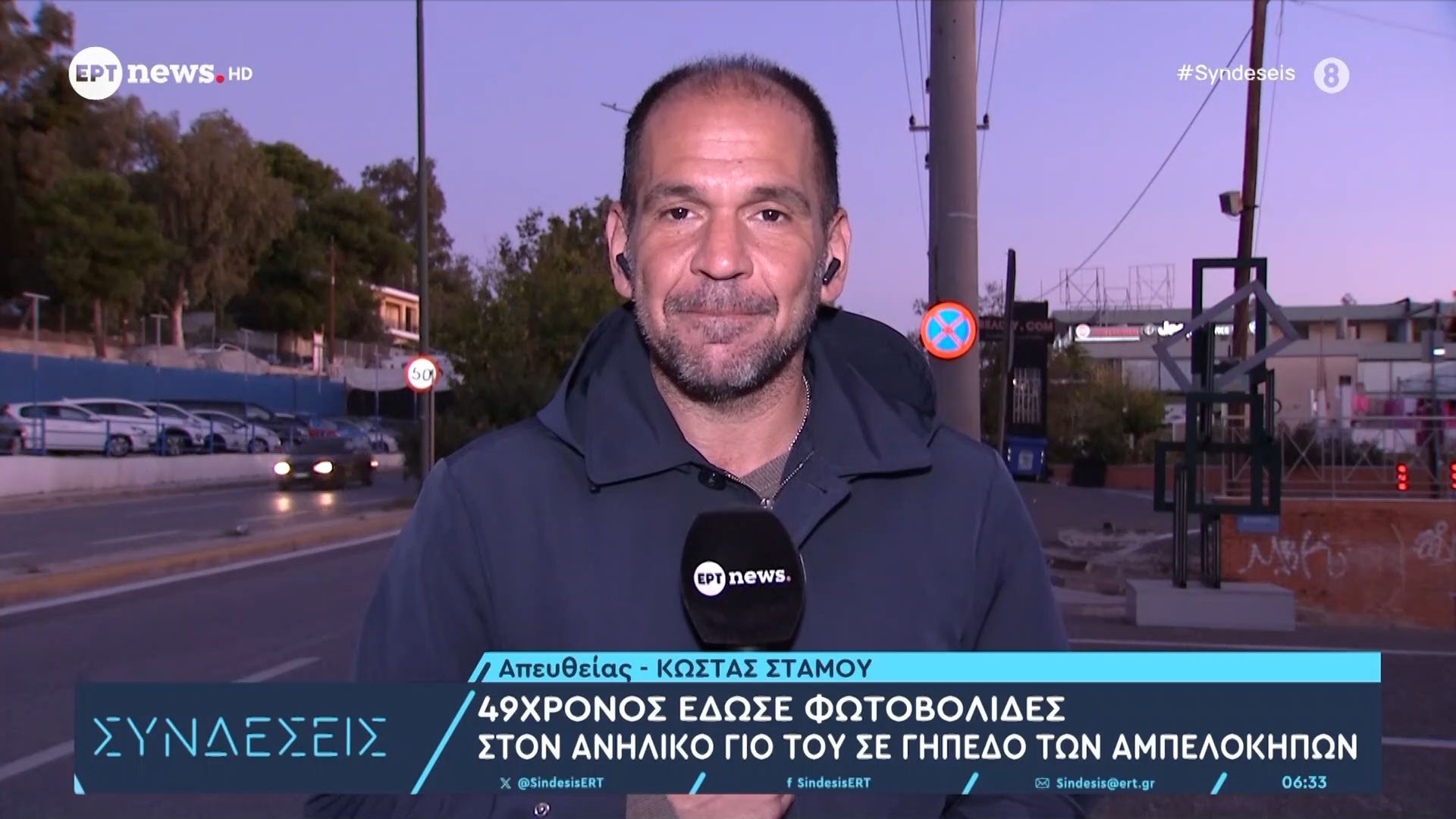 49χρονος έδωσε φωτοβολίδες στον ανήλικο γιο του σε γήπεδο των Αμπελοκήπων