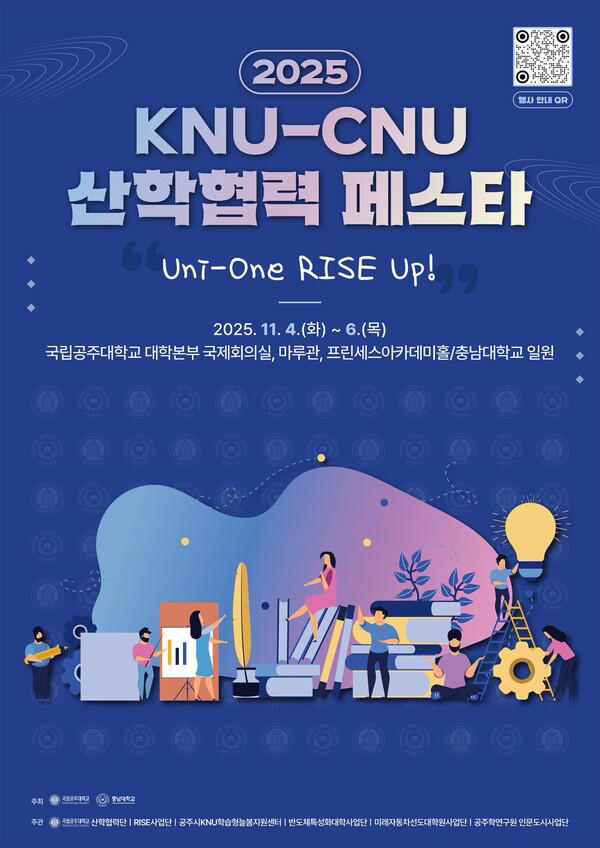 국립공주대·충남대, ‘KNU-CNU 산학협력 페스타 공동 개최
