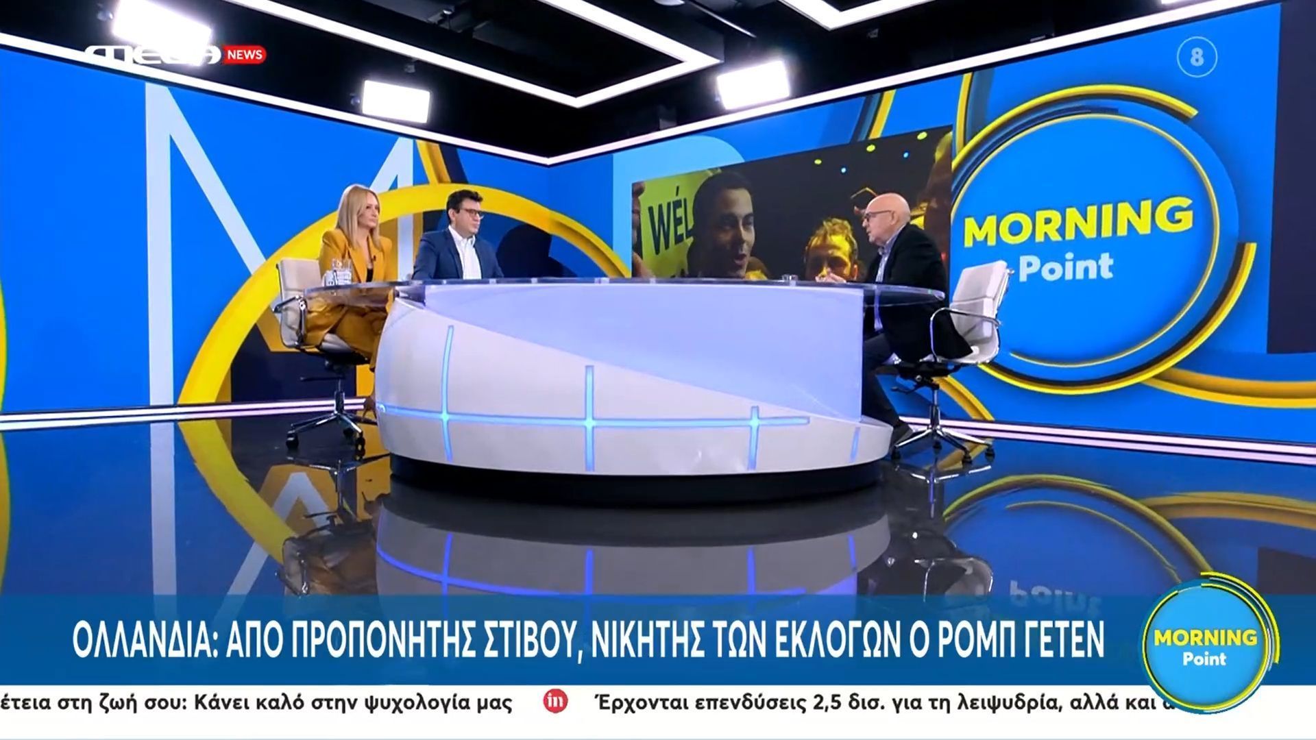 Εκλογές Ολλανδία: Οριακή νίκη του κεντρώου Γέτεν έναντι της Ακροδεξιάς
