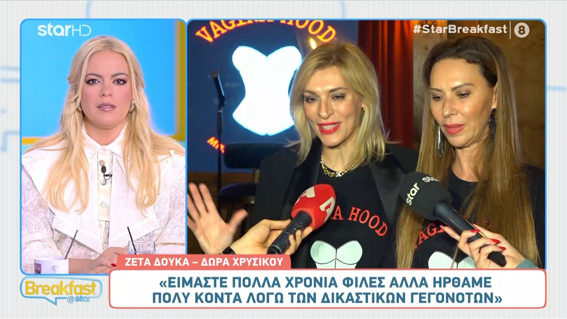 Ζ. Δούκα - Δ. Χρυσικού: «Ήρθαμε πολύ κοντά λόγω των δικαστικών γεγονότων»