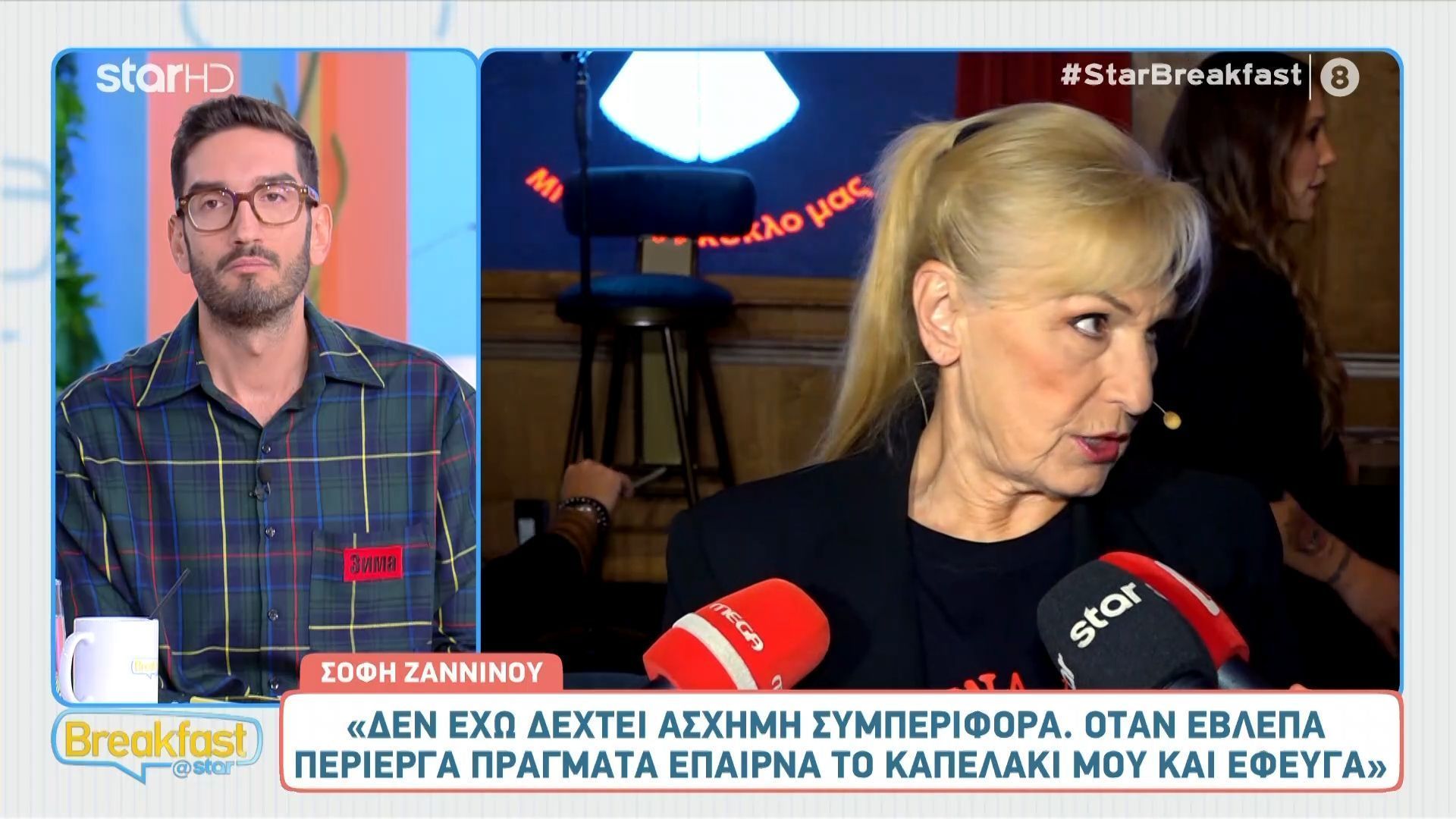 Σ. Ζαννίνου: «Δεν έχω δεχθεί άσχημες συμπεριφορές γιατί το "μυριζόμουν ...