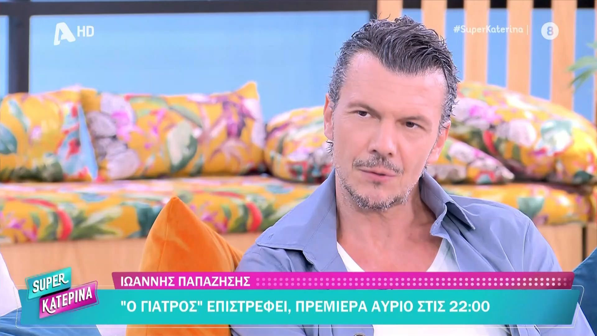 Ι. Παπαζήσης: «Εγώ χωρίς τον Ιάσονα δεν θα θέλω να ζω σε αυτόν τον κόσμο»