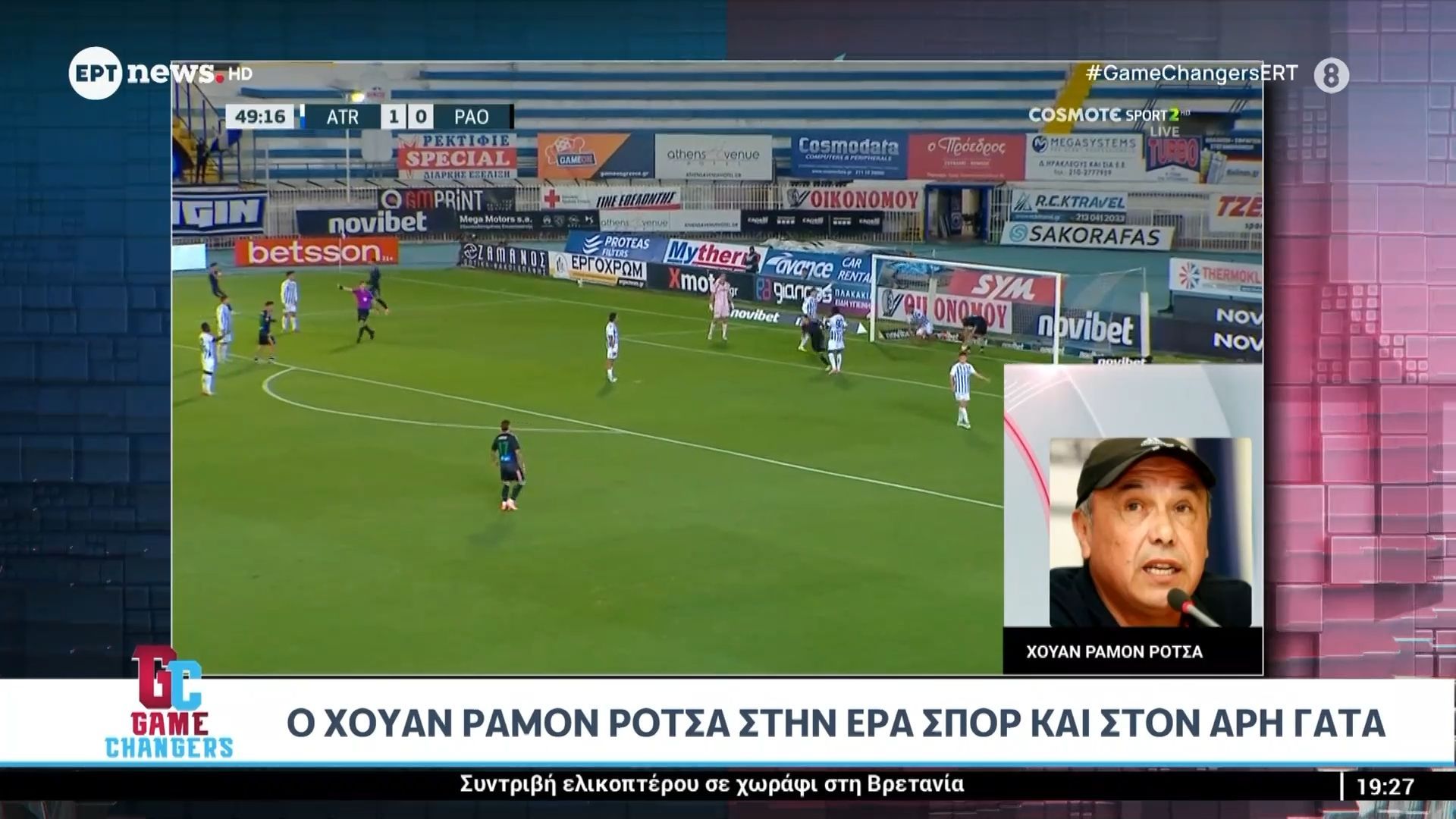 Ρότσα στην ΕΡΑ ΣΠΟΡ: «Μίλησα με τον Ταμπόρδα, πρέπει να βελτιωθεί στην ...