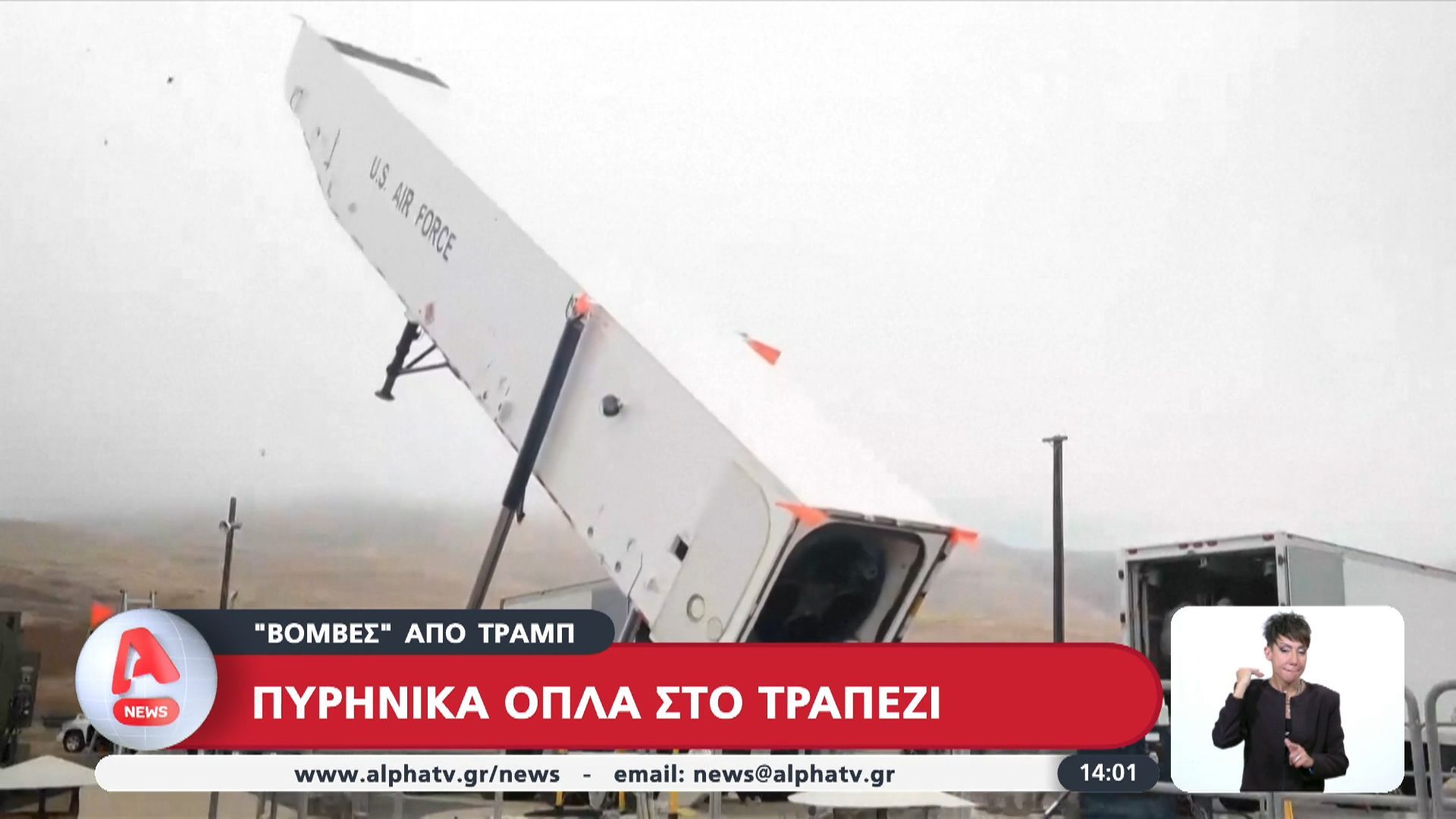 "Βόμβες" από τον Ντ. Τραμπ - Πυρηνικά όπλα στο τραπέζι