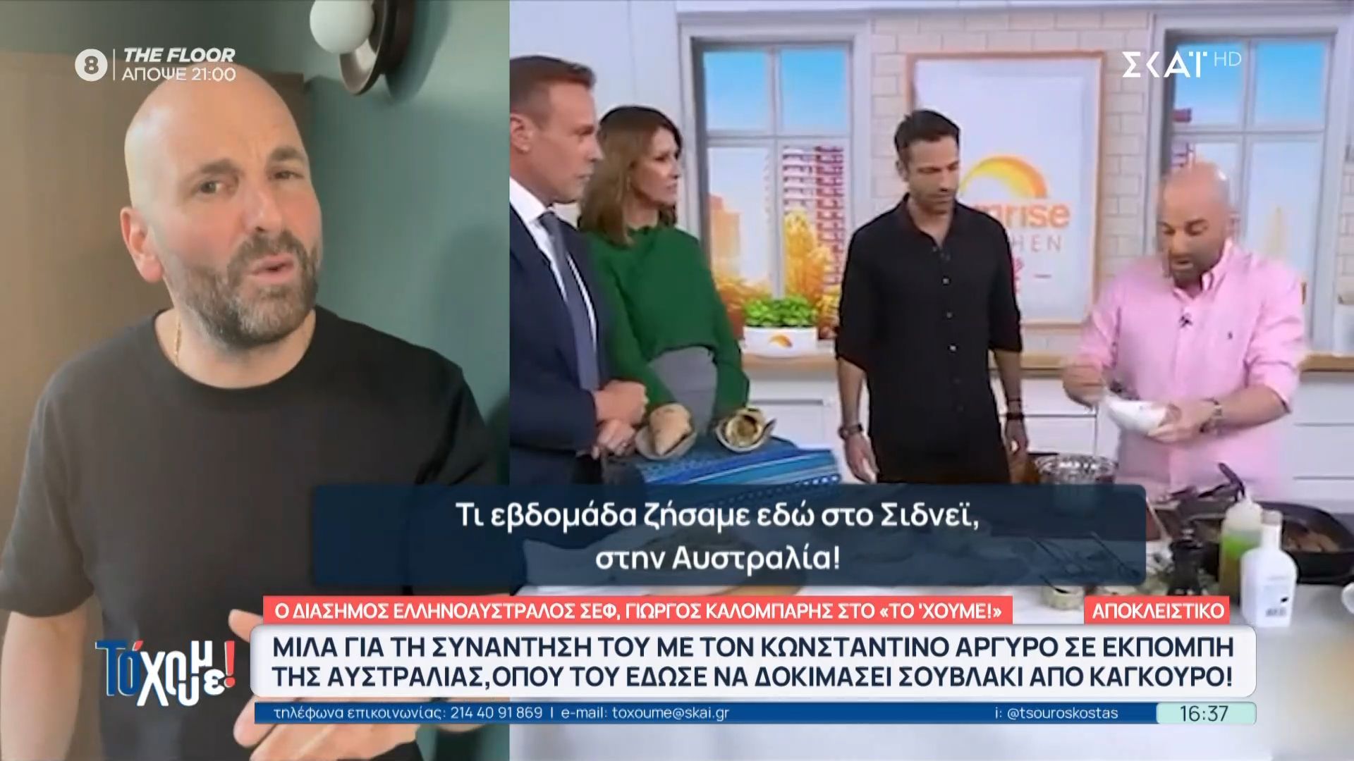 Ελληνοαυστραλός μάγειρας δίνει... στεγνά τον Κ. Αργυρό: «Έφαγε 3 ...