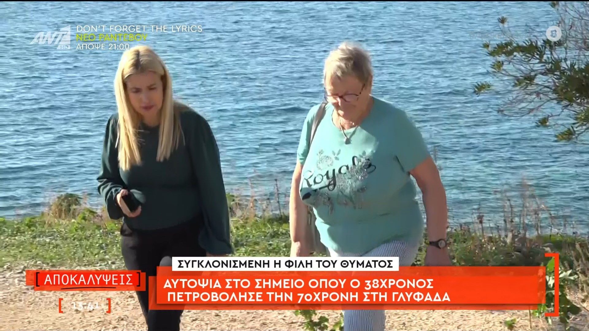 Αυτοψία στο σημείο όπου ο 38χρονος πετροβόλησε την 70χρονη στη Γλυφάδα ...