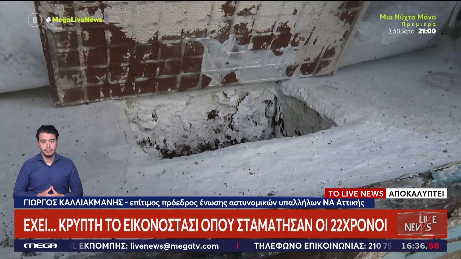 Γ. Καλλιακμάνης: «Δεν υπάρχει λόγος το εικονοστάσι να είχε κρύπτη»