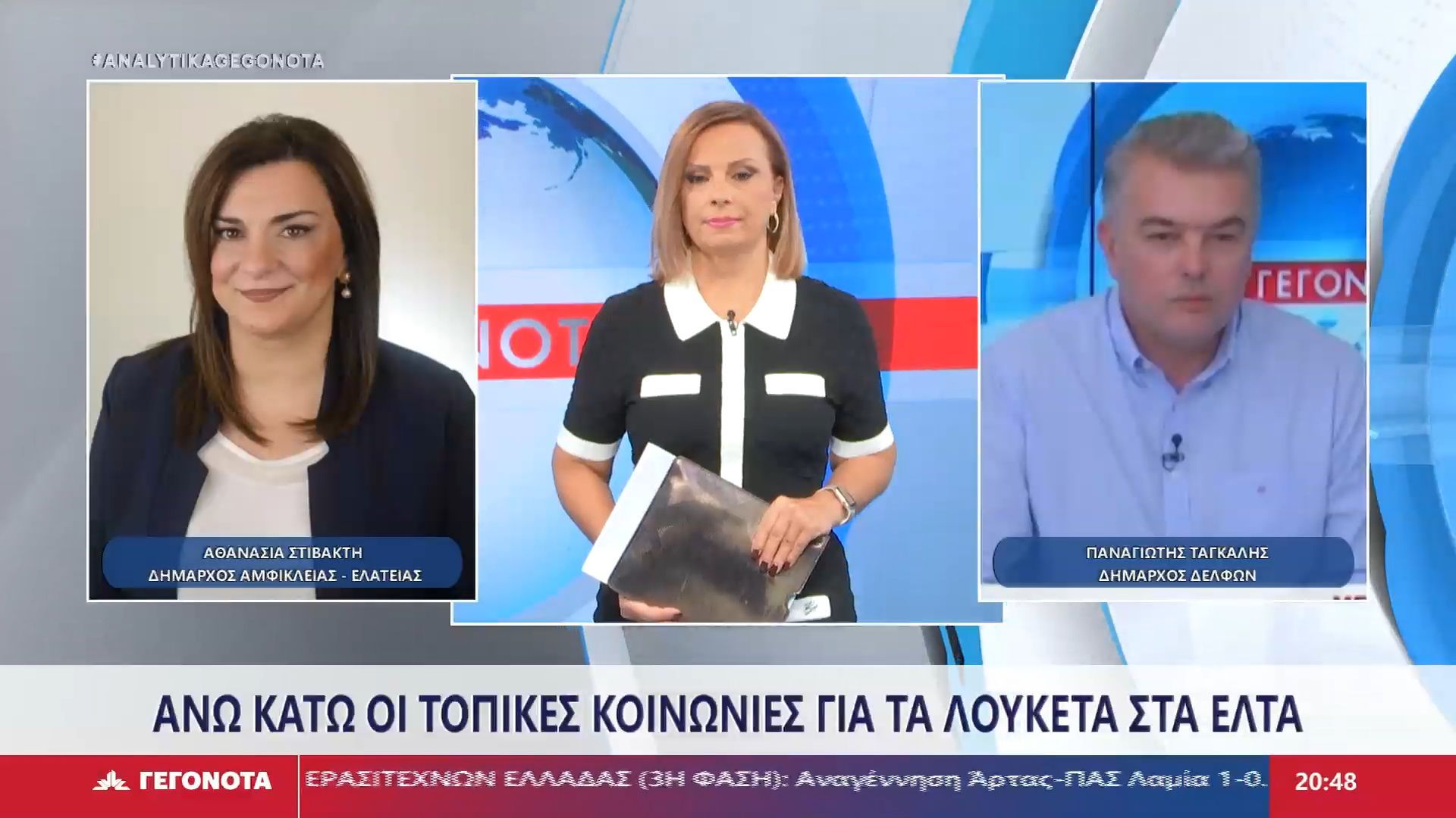 Η Δήμαρχος Αμφίκλειας Ελάτειας Αθανασία Στιβακτή κι ο Δήμαρχος Δελφών ...
