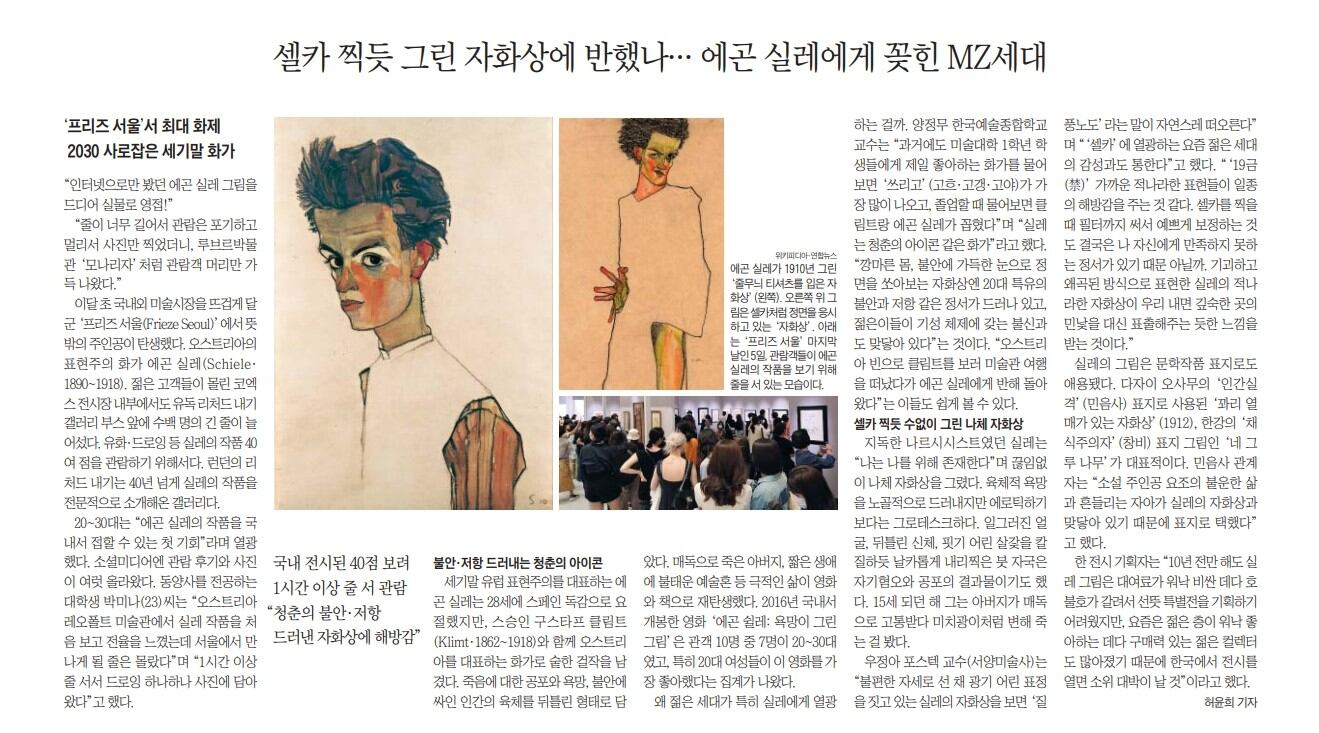 Egon Schiele's Grotesque Art Captivates South Korea's 2030 Generation