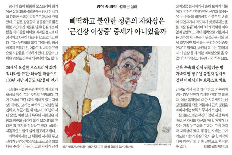 Egon Schiele's Grotesque Art Captivates South Korea's 2030 Generation