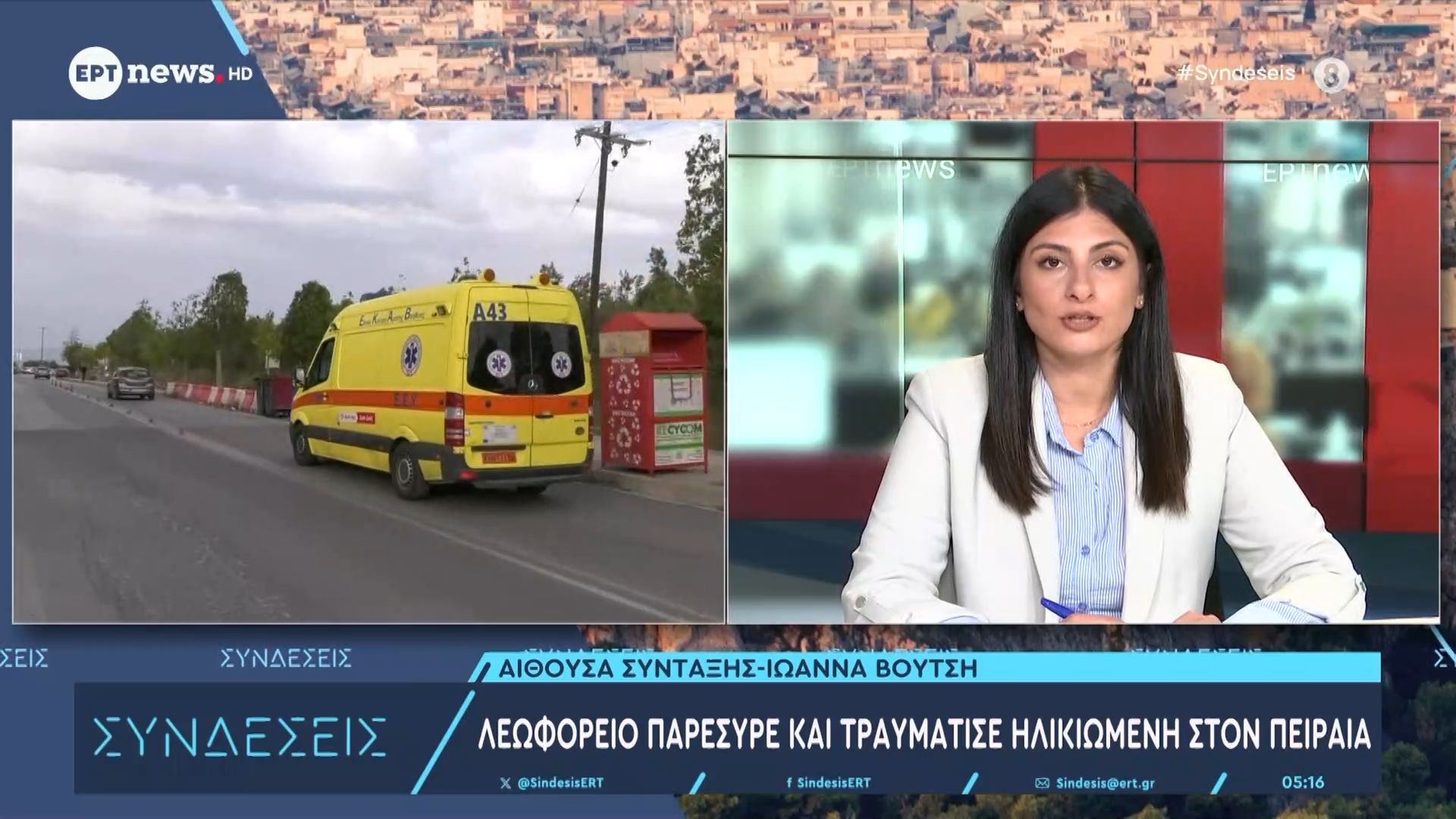 Λεωφορείο παρέσυρε και τραυμάτισε ηλικιωμένη στον Πειραιά