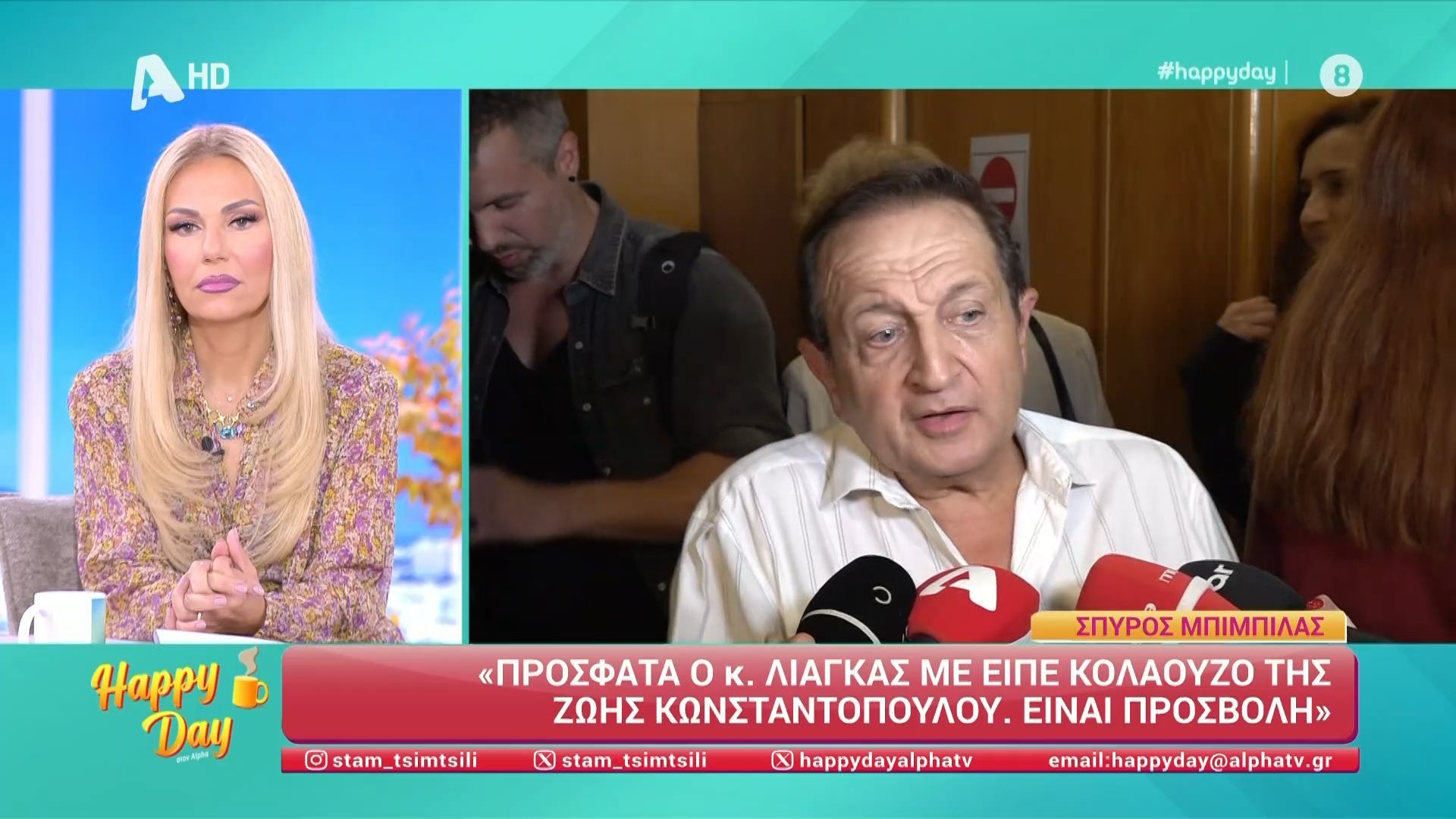 Σπ. Μπιμπίλας: «Στέλνω την αγκαλιά μου στον Γ. Λιάγκα αλλά θα πρέπει να ...