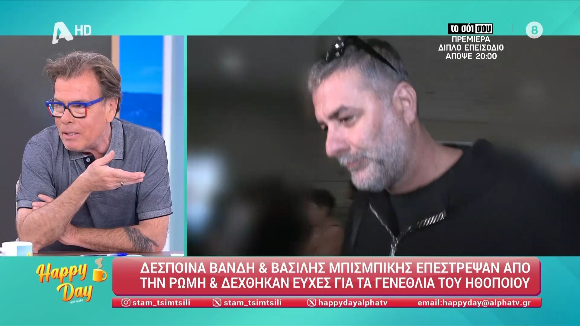 Δ. Παπανώτας για Β. Μπισμπίκη: «Ας έλεγαν μια κουβέντα, "περάσαμε όμορφα"»