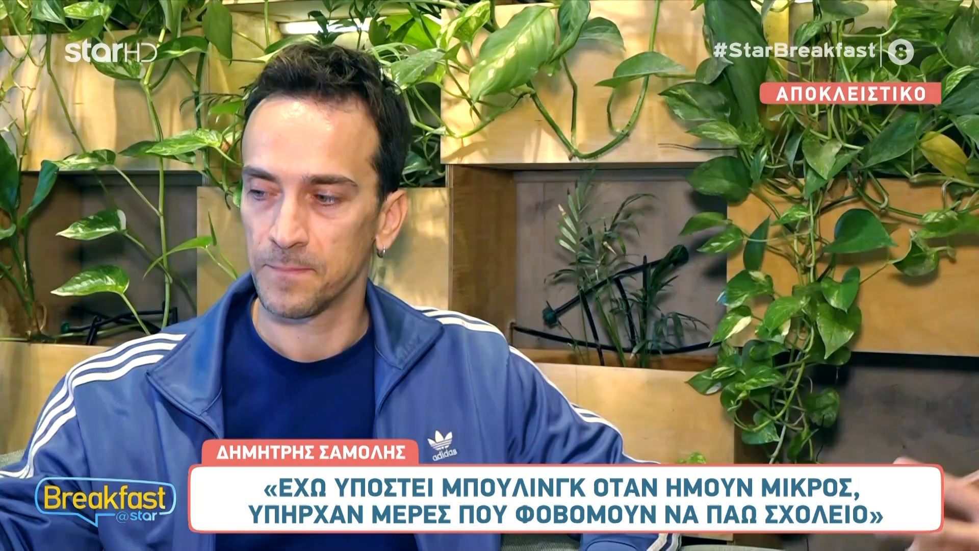 Δ. Σαμόλης: «Έχω υποστεί μπούλινγκ όταν ήμουν μικρός - Υπήρχαν μέρες ...