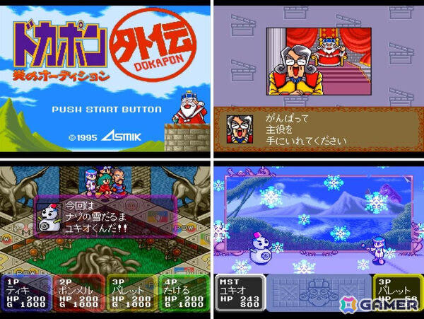 SFCの元祖「ドカポン」三部作がSwitchに登場！「ドカポン3・2・1 スーパーコレクション！」が2026年1月29日に発売