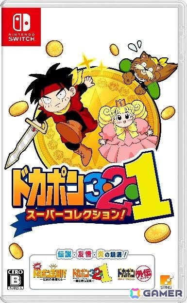 SFCの元祖「ドカポン」三部作がSwitchに登場！「ドカポン3・2・1 スーパーコレクション！」が2026年1月29日に発売