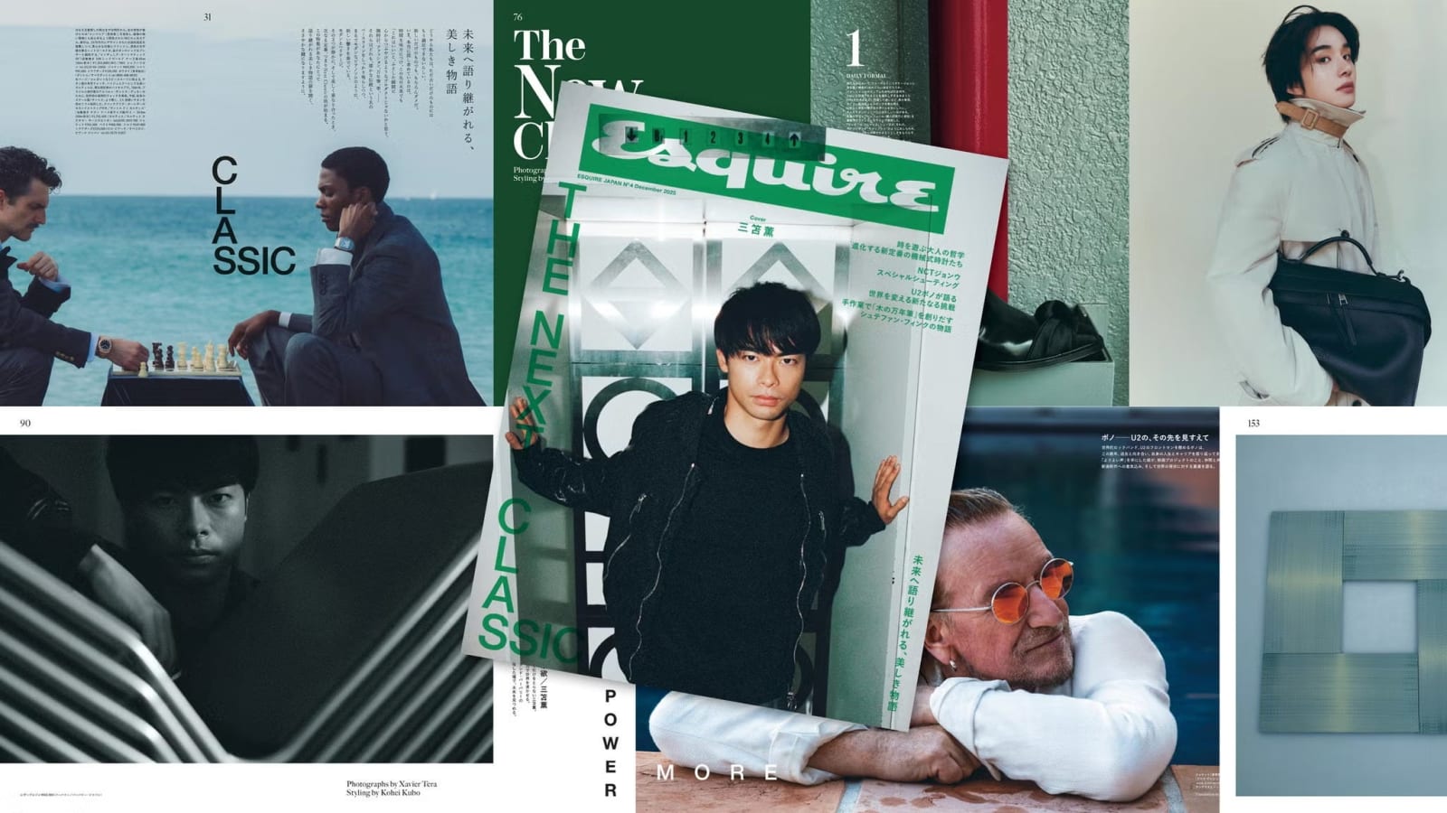『Esquire日本版』の最新第4号、2025年12月号が10月31日（金）に発売