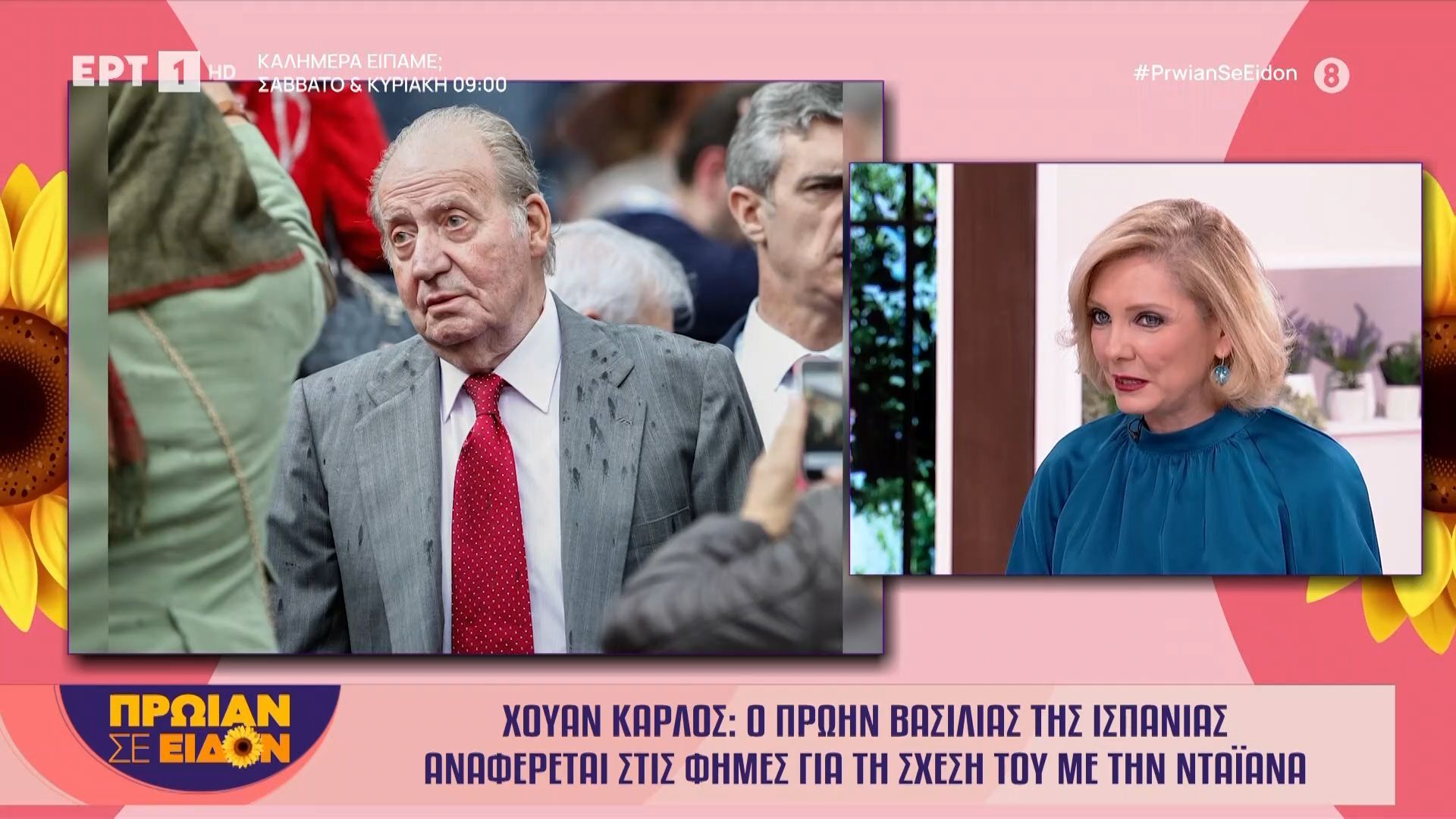 Χουάν Κάρλος | Ο πρώην βασιλιάς της Ισπανίας αναφέρεται στις φήμες για ...