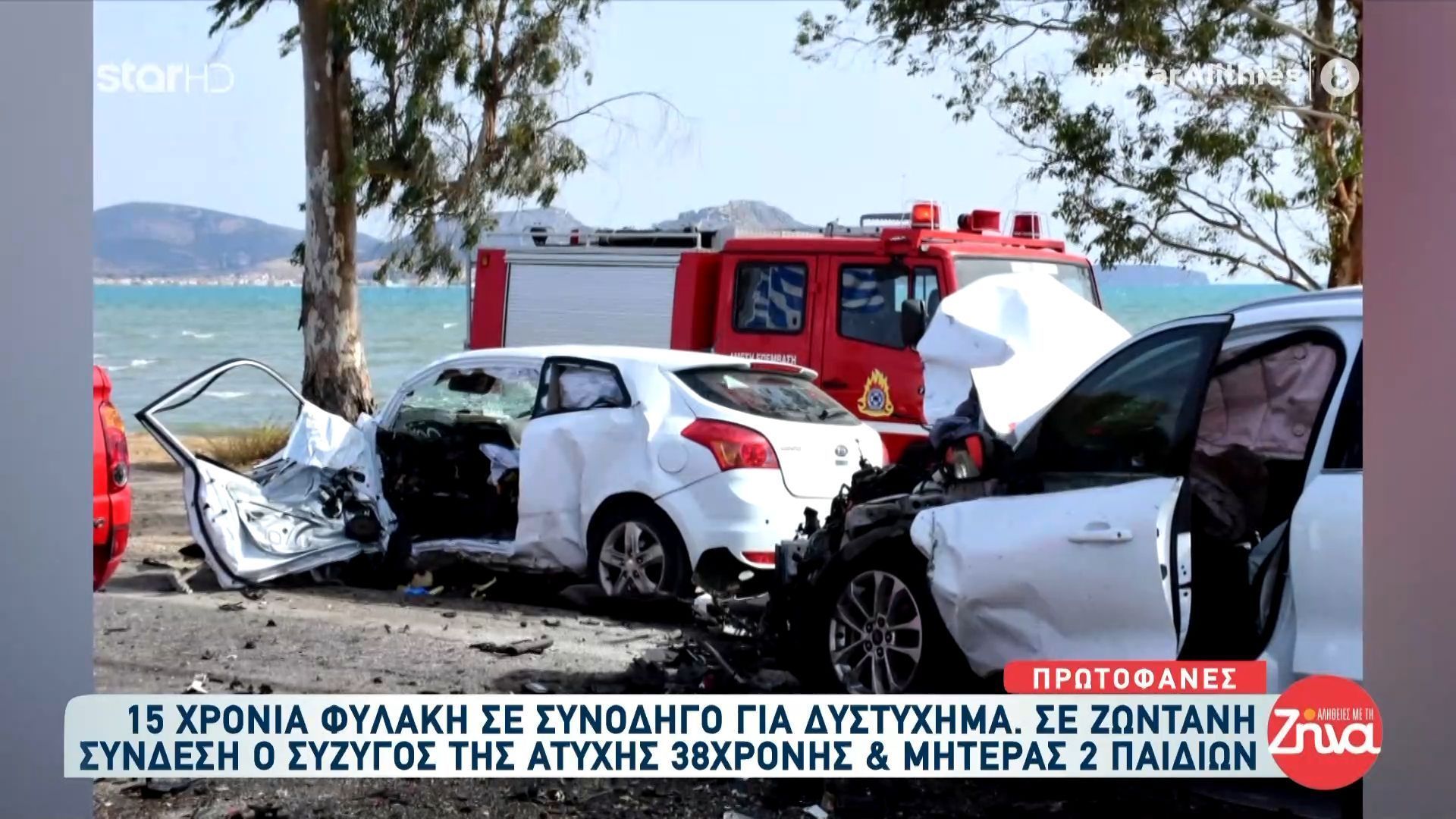 Αργολίδα | Πατέρας 37χρονης: «Και τρεις και τέσσερις φορές ισόβια να ...