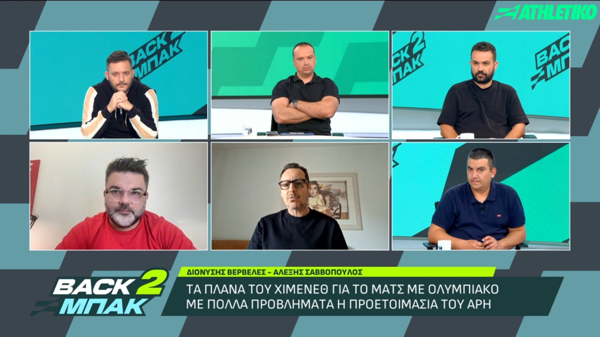 Ολυμπιακός - Άρης: Η απόλυτη ανάλυση από Δ. Βερβελέ και Α. Σαββόπουλο ...