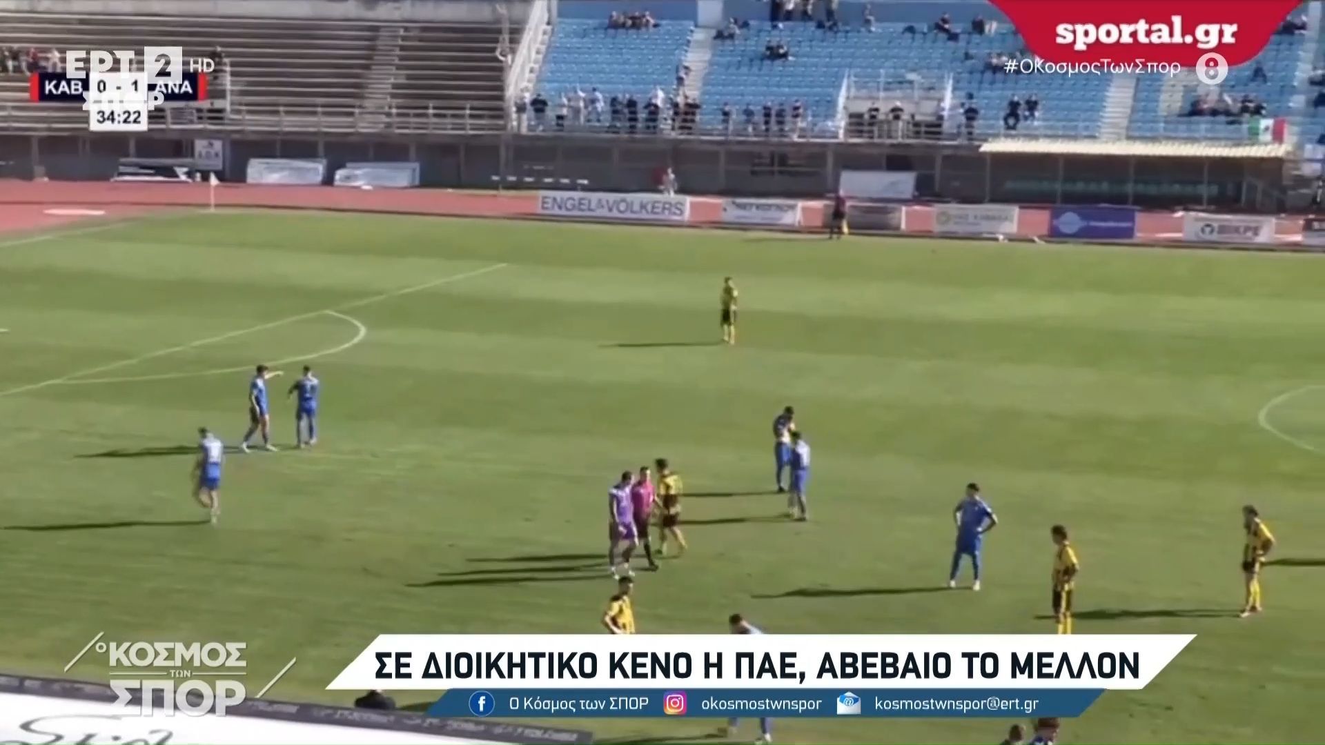 Εξελίξεις στην ομάδα ποδοσφαίρου της Καβάλας: Ανακοίνωσε ότι αποσύρεται ...