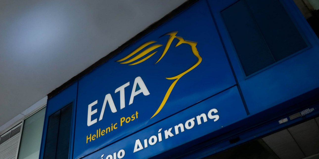 «Κανένας Έλληνας χωρίς ταχυδρόμο -Κανένα νησί χωρίς κατάστημα», η ...
