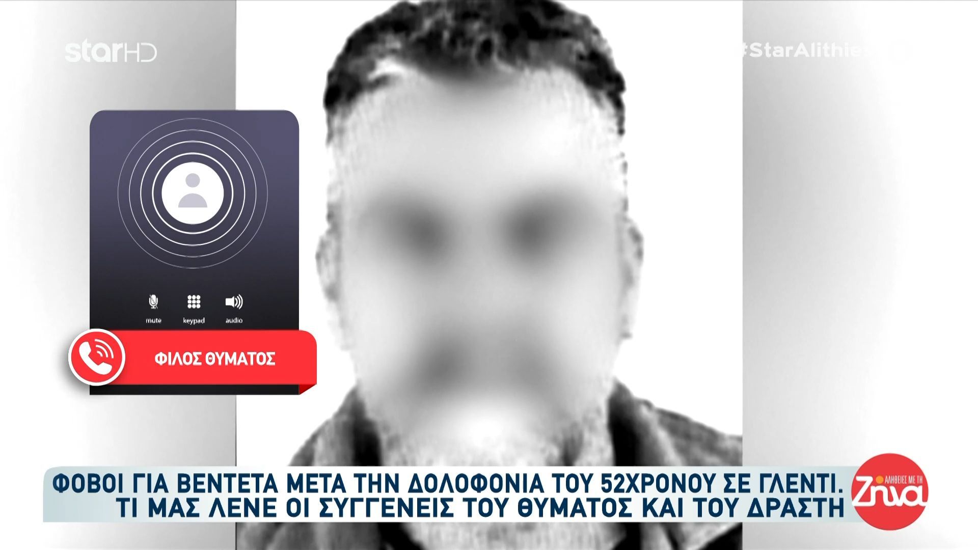 Κρήτη: Φόβοι για βεντέτα μετά τη δολοφονία του 52χρονου σε γλέντι