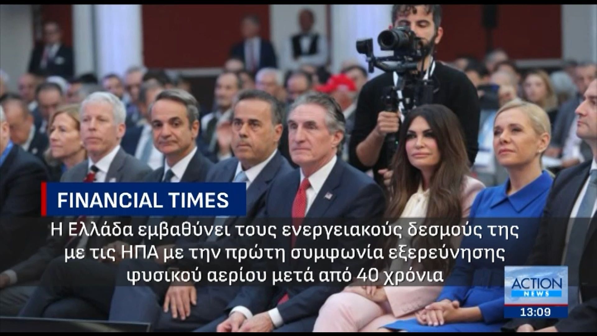 Διεθνή ΜΜΕ: «Η Ελλάδα εμβαθύνει τους ενεργειακούς δεσμούς με τις ΗΠΑ»