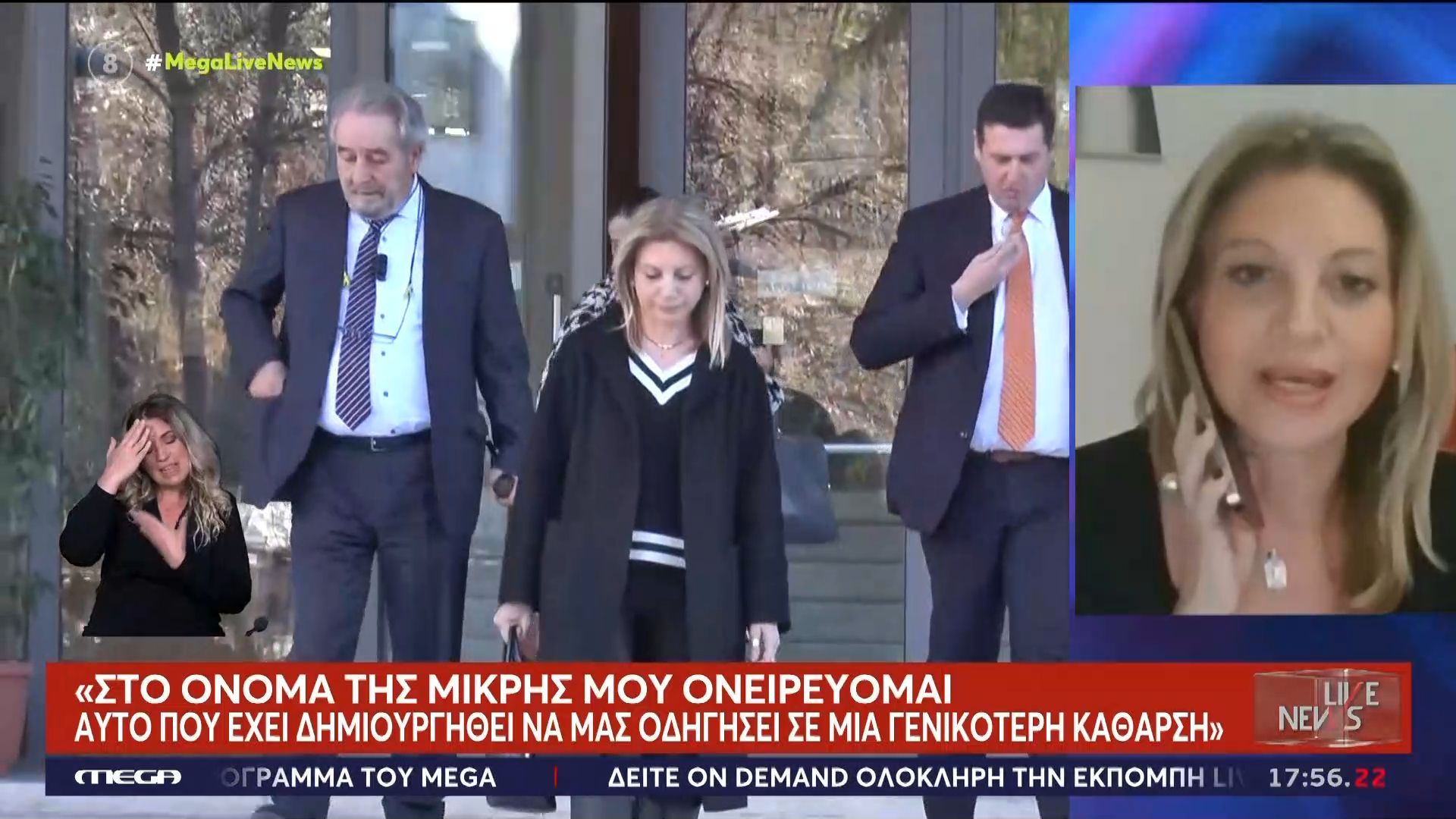 Μ. Καρυστιανού: «Η λέξη κόμμα και το όνομά μου δεν είναι συμβατά»