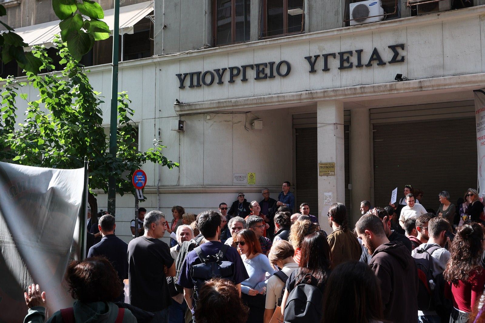"SOS" για το ΕΣΥ: Πανυγειονομική συγκέντρωση στο υπουργείο Υγείας