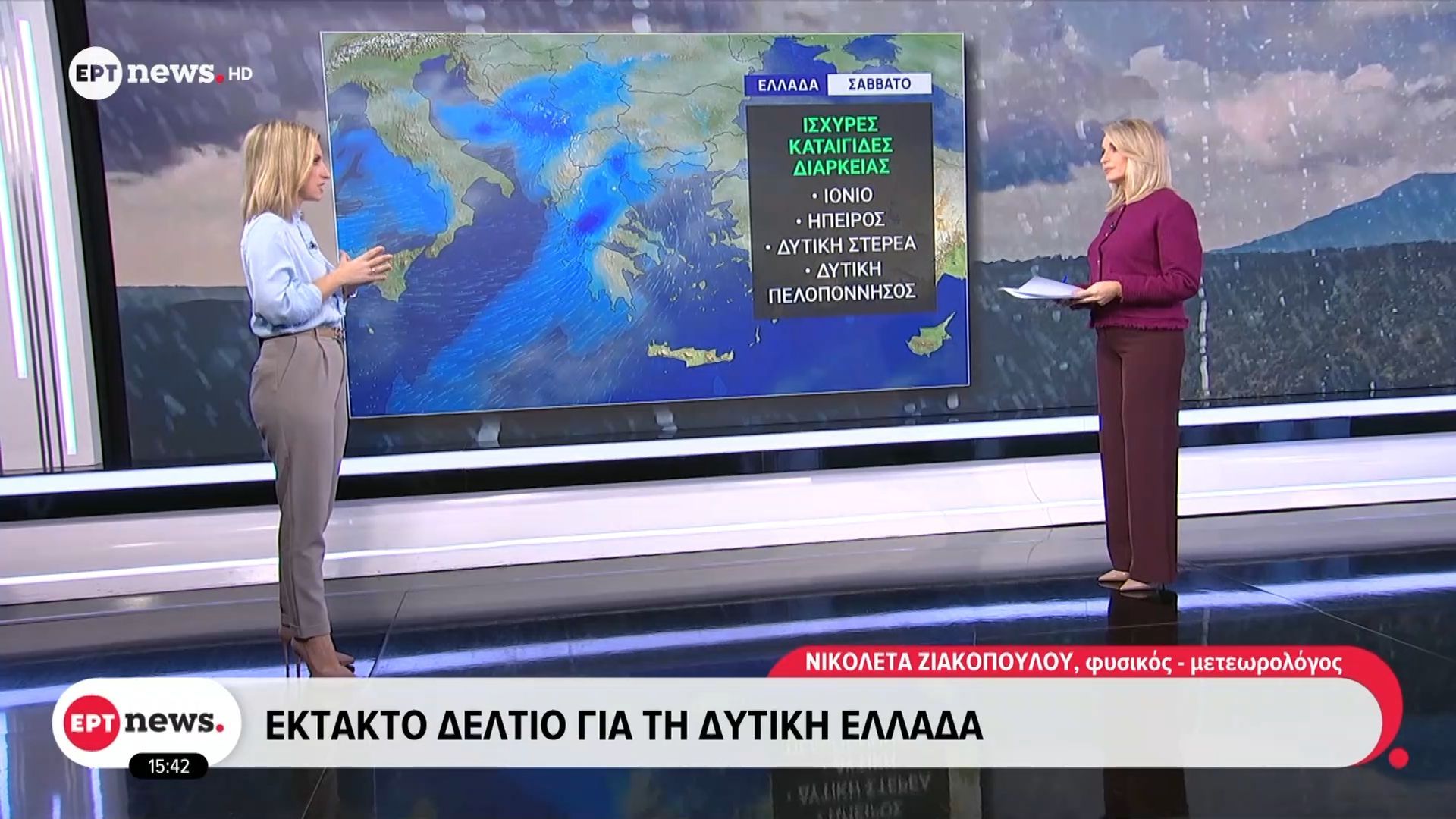 Πρόγνωση καιρού 07-11-2025 - Νικολέτα Ζιακοπούλου