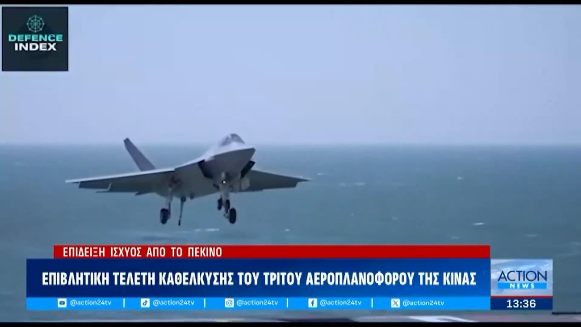 Κίνα: Επιβλητική τελετή καθέλκυσης του τρίτου αεροπλανοφόρου της Κίνας