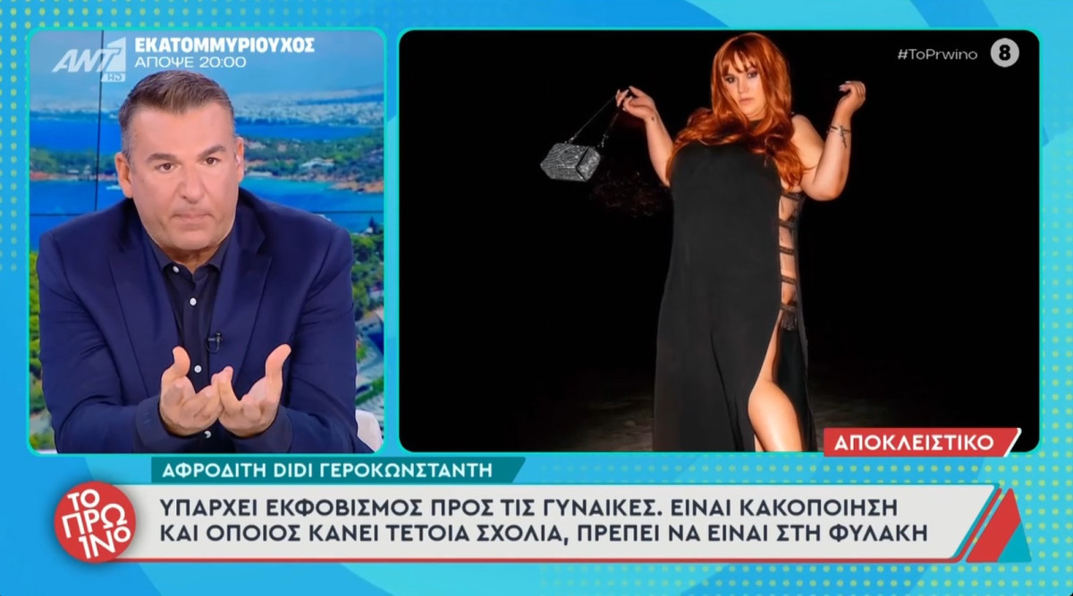 Η Didi μίλησε για το bullying για τα κιλά της και ο Λιάγκας ξέσπασε ...