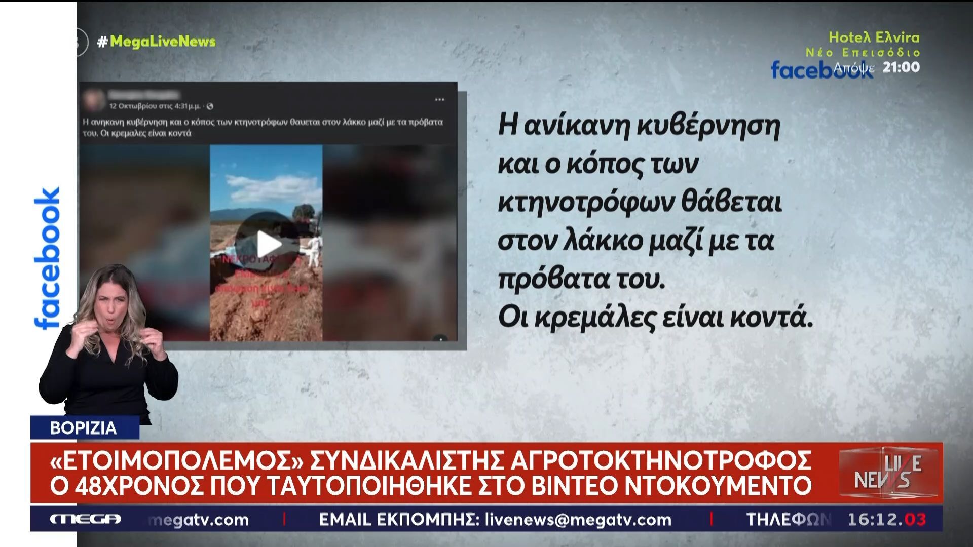 Ζητούσε κρεμάλες - Αυτό είναι το προφίλ και οι αναρτήσεις του 48χρονου ...