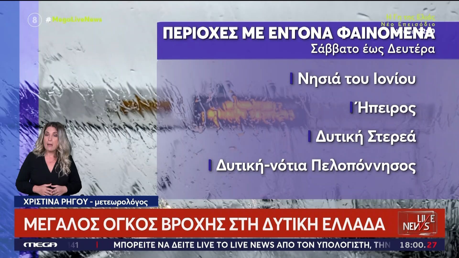 Ισχυρές καταιγίδες τη Δευτέρα (10/11) | Η πρόγνωση από τη Χρ. Ρήγου