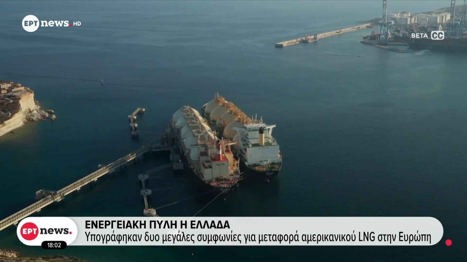 Ενεργειακή πύλη η Ελλάδα: Υπογράφηκαν δύο μεγάλες συμφωνίες για ...