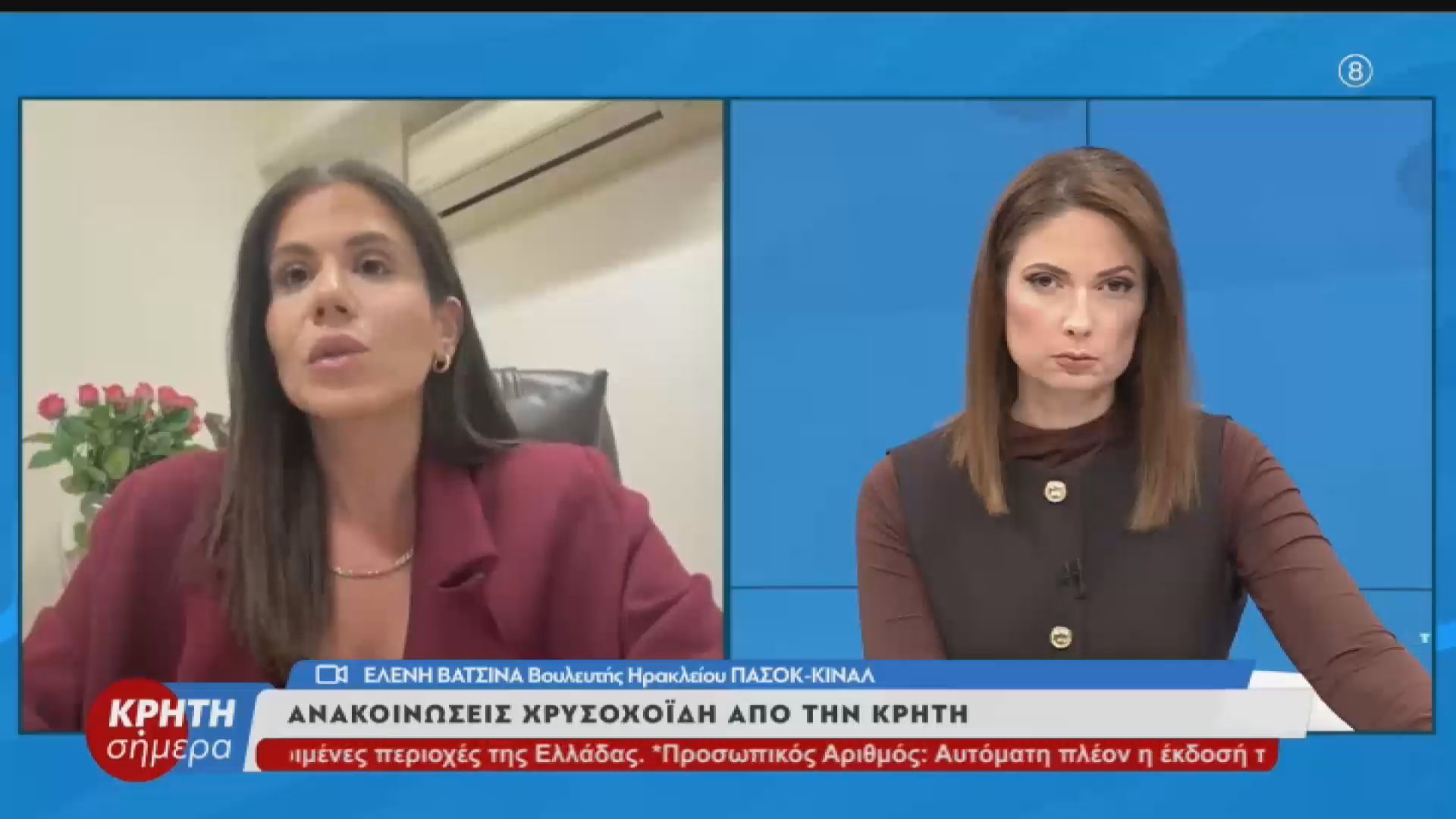 Ε.Βατσινά : Είναι άδικο ο λαός της Κρήτη να ταυτίζεται με μια σύγχρονή ...