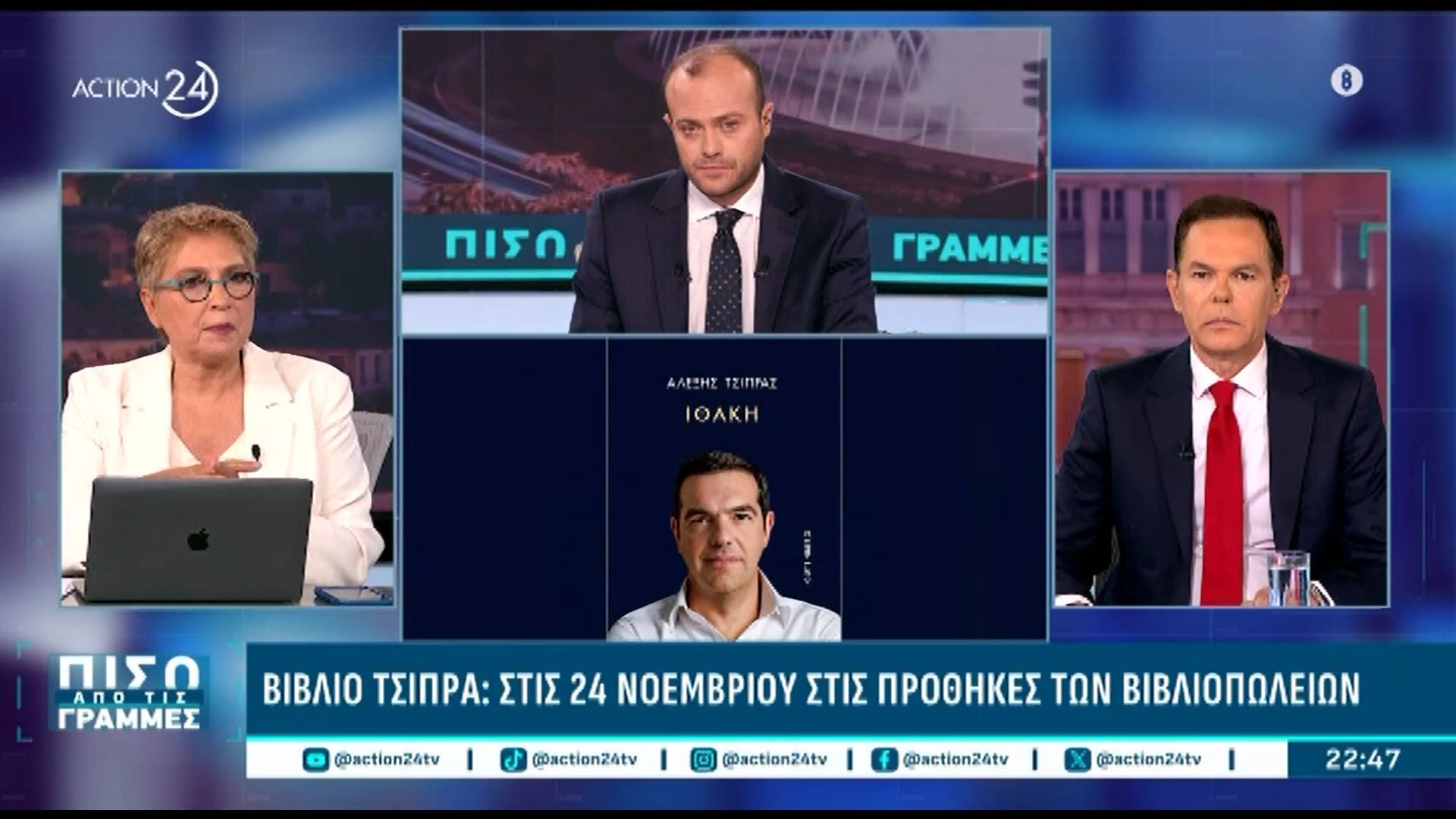 Το αποκλειστικό ρεπορτάζ της Ε. Καλογεροπούλου για την παρουσίαση του ...
