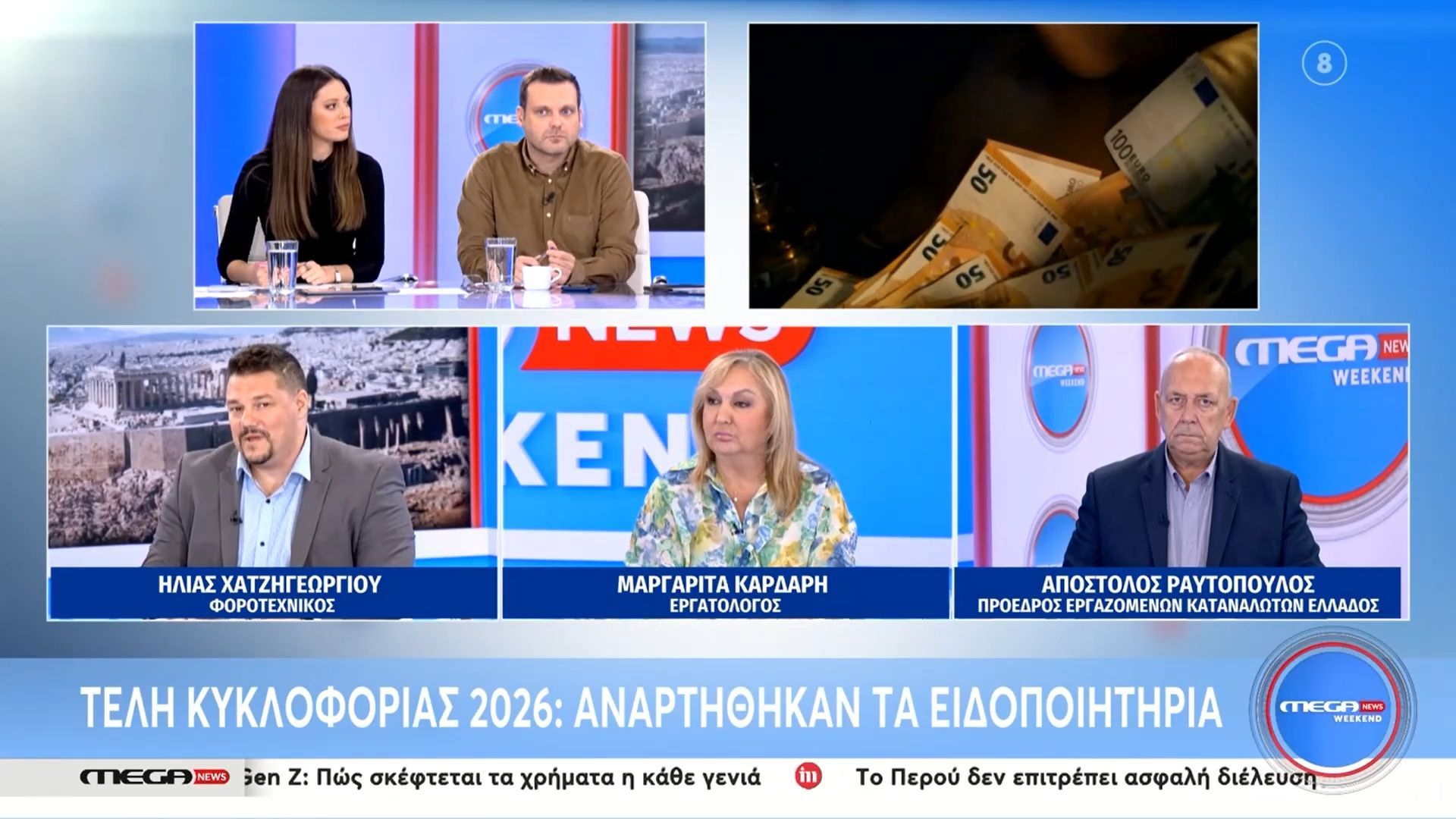 Τέλη κυκλοφορίας 2026: Αναρτήθηκαν τα ειδοποιητήρια