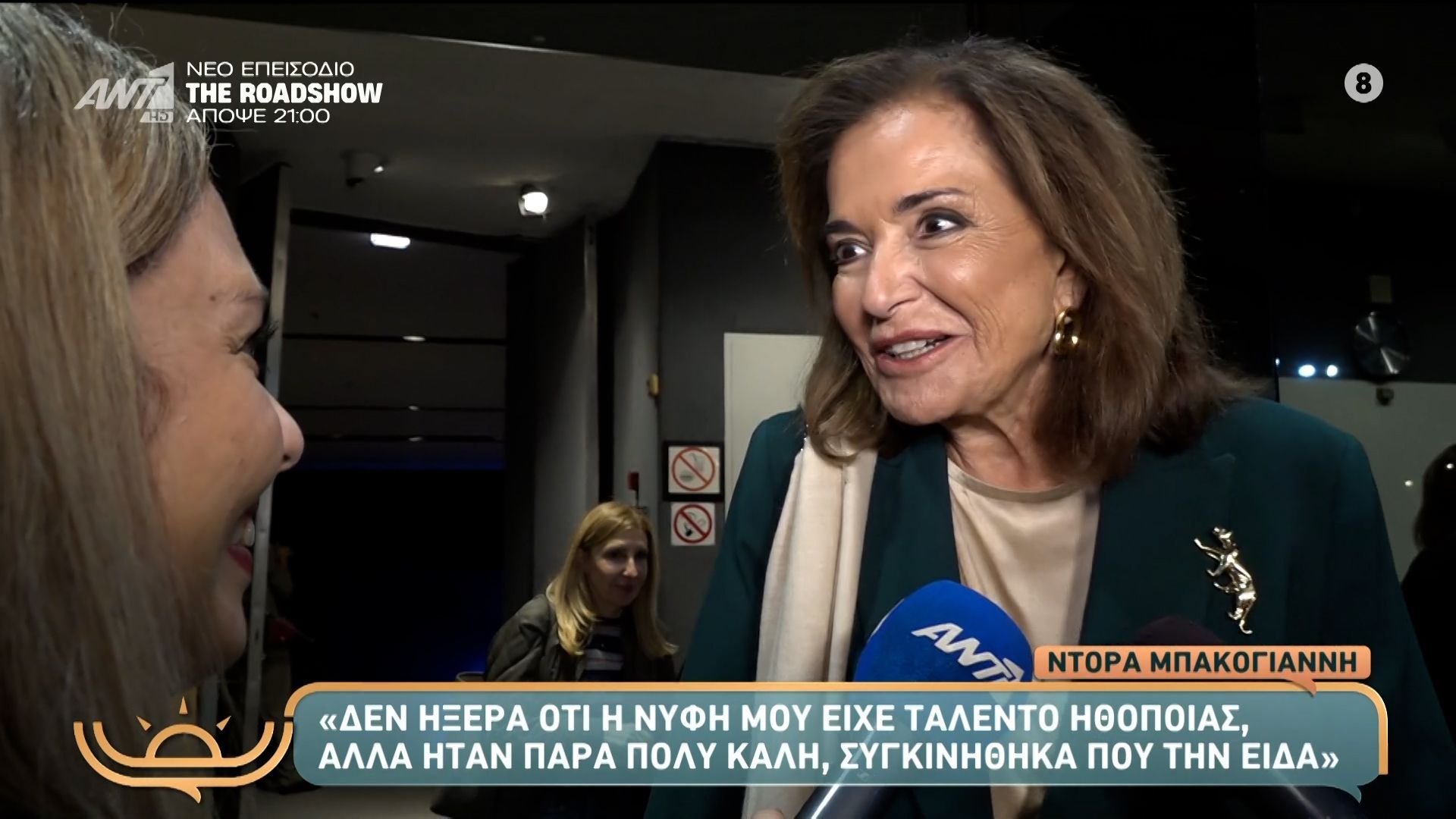 Η Ντόρα Μπακογιάννη στο Πρωινό Σαββατοκύριακο – 08/11/2025