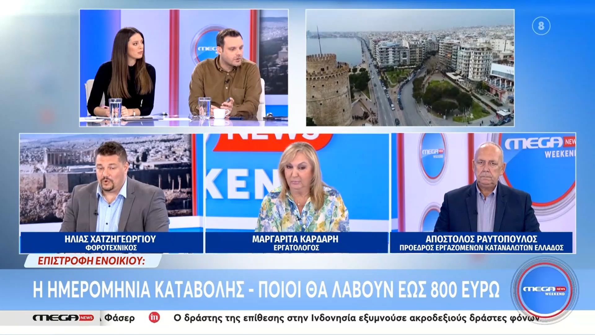 Επιστροφή ενοικίου: Η ημερομηνία καταβολής – Ποιοι θα λάβουν έως 800 ευρώ