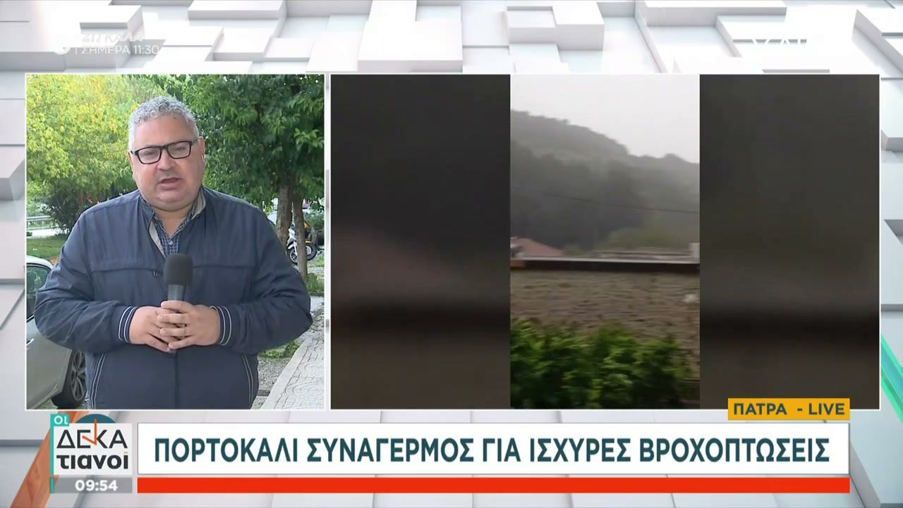 Πορτοκαλί συναγερμός για ισχυρές βροχοπτώσεις
