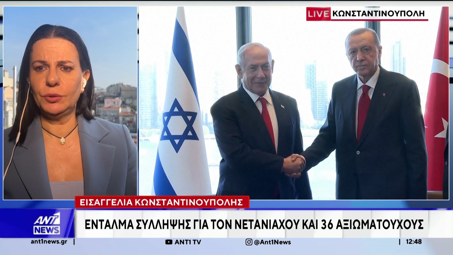 Η Τουρκία εξέδωσε ένταλμα σύλληψης κατά του Νετανιάχου