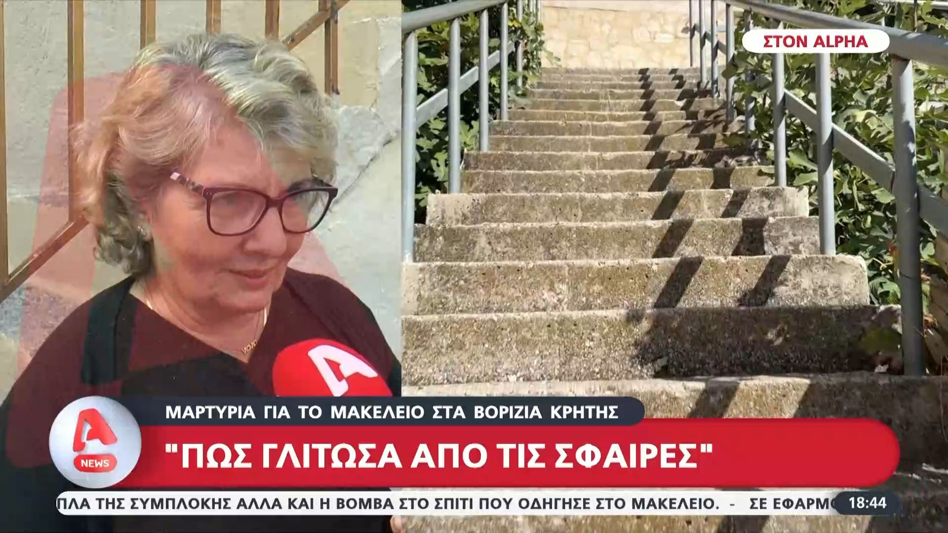 Μαρτυρία για το μακελειό στα Βορίζια - ''Πώς γλίτωσα από τις σφαίρες''