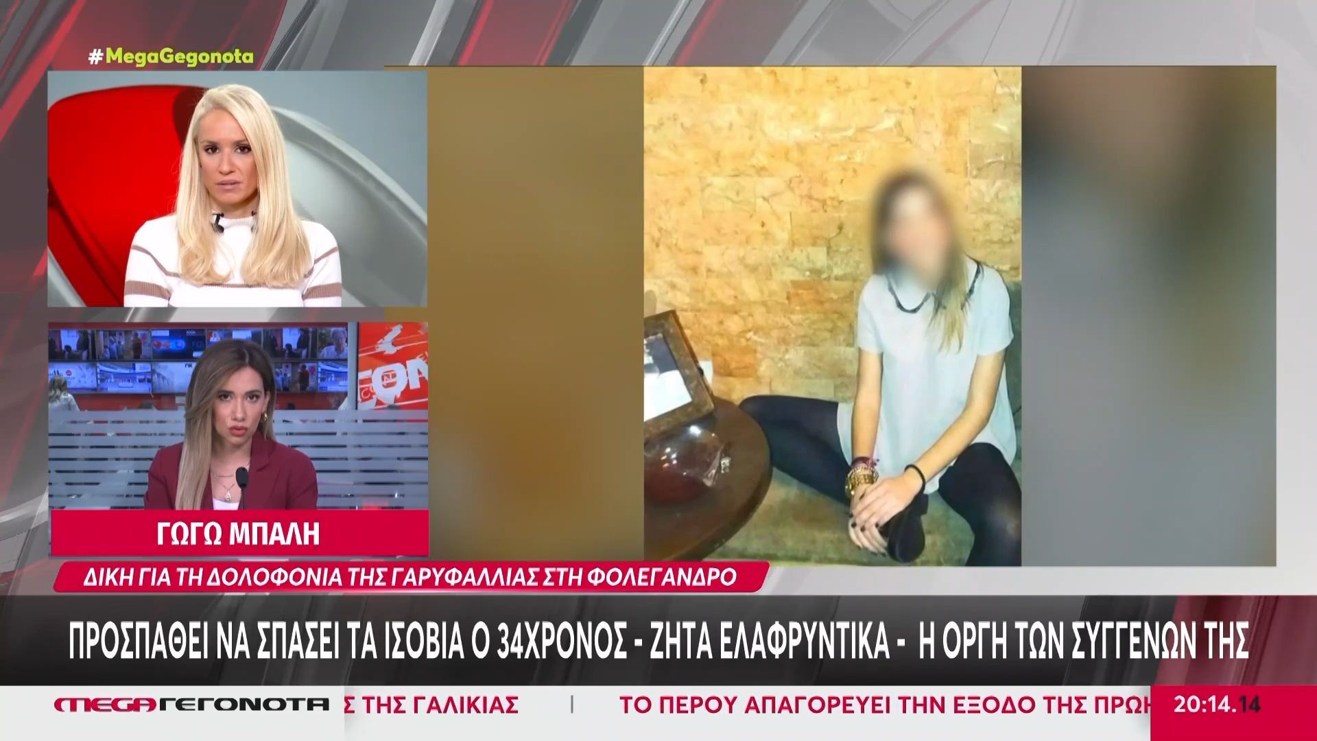 Προσπαθεί να «σπάσει» τα ισόβια ο δολοφόνος της Γαρυφαλλιάς – Ζητά ...
