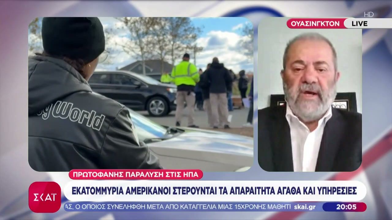 Πρωτοφανής παράλυση στις ΗΠΑ: Εκατομμύρια Αμερικανοί στερούνται τα ...