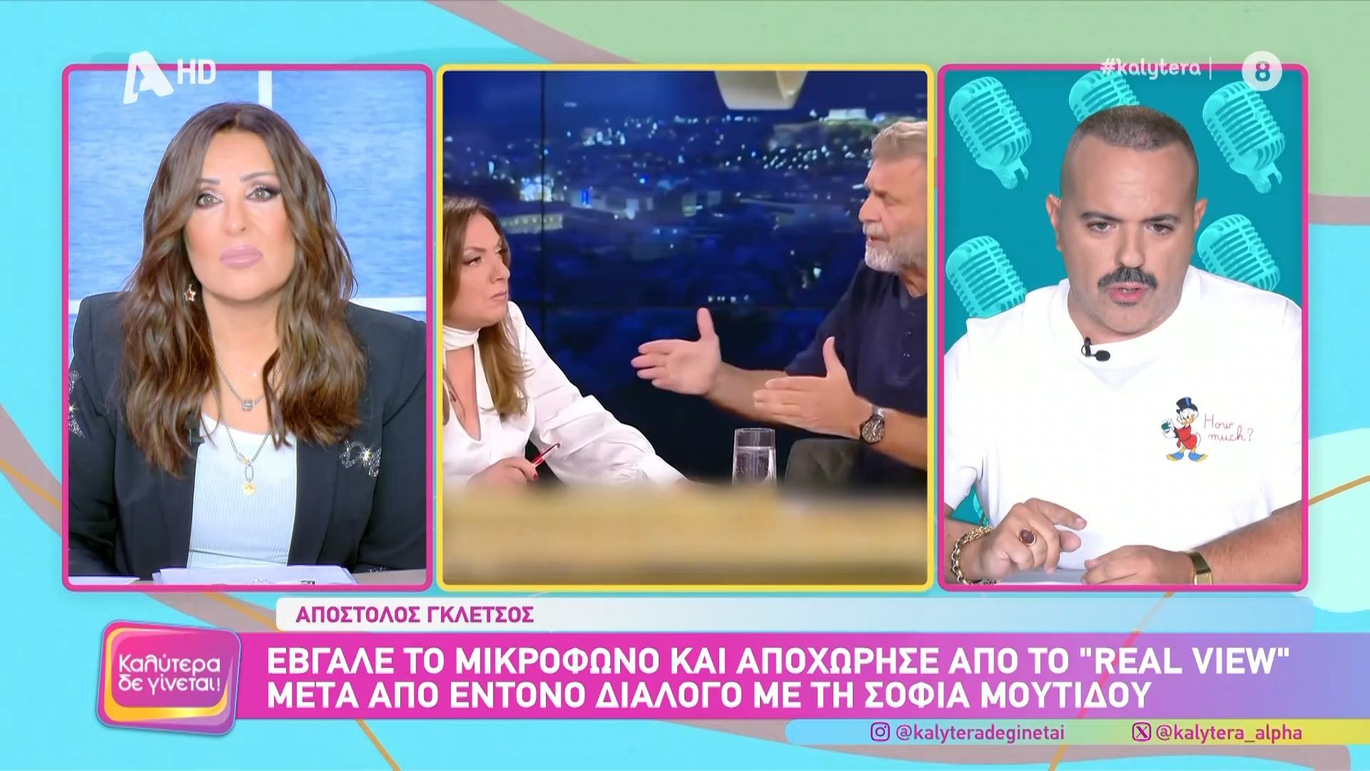 Ν. Γερμανού για Σ.Μουτίδου: «Στεναχώρια μεγάλη για τη στάση της ...